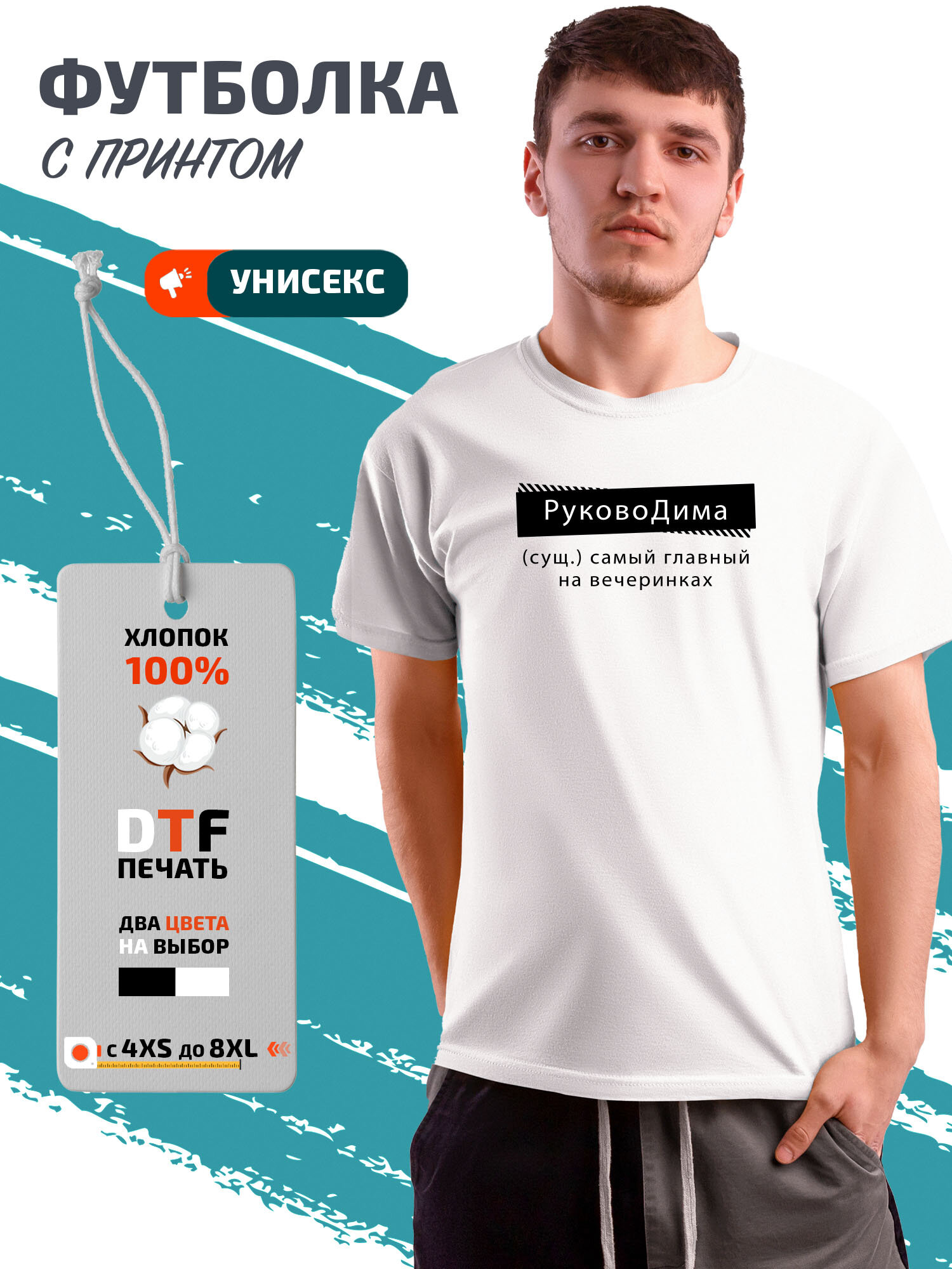 Футболка с именем Дима РуковоДима