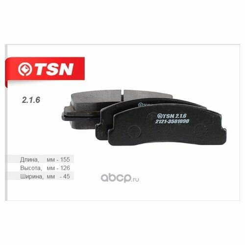 Колодки тормозные Tsn-Цитрон 216