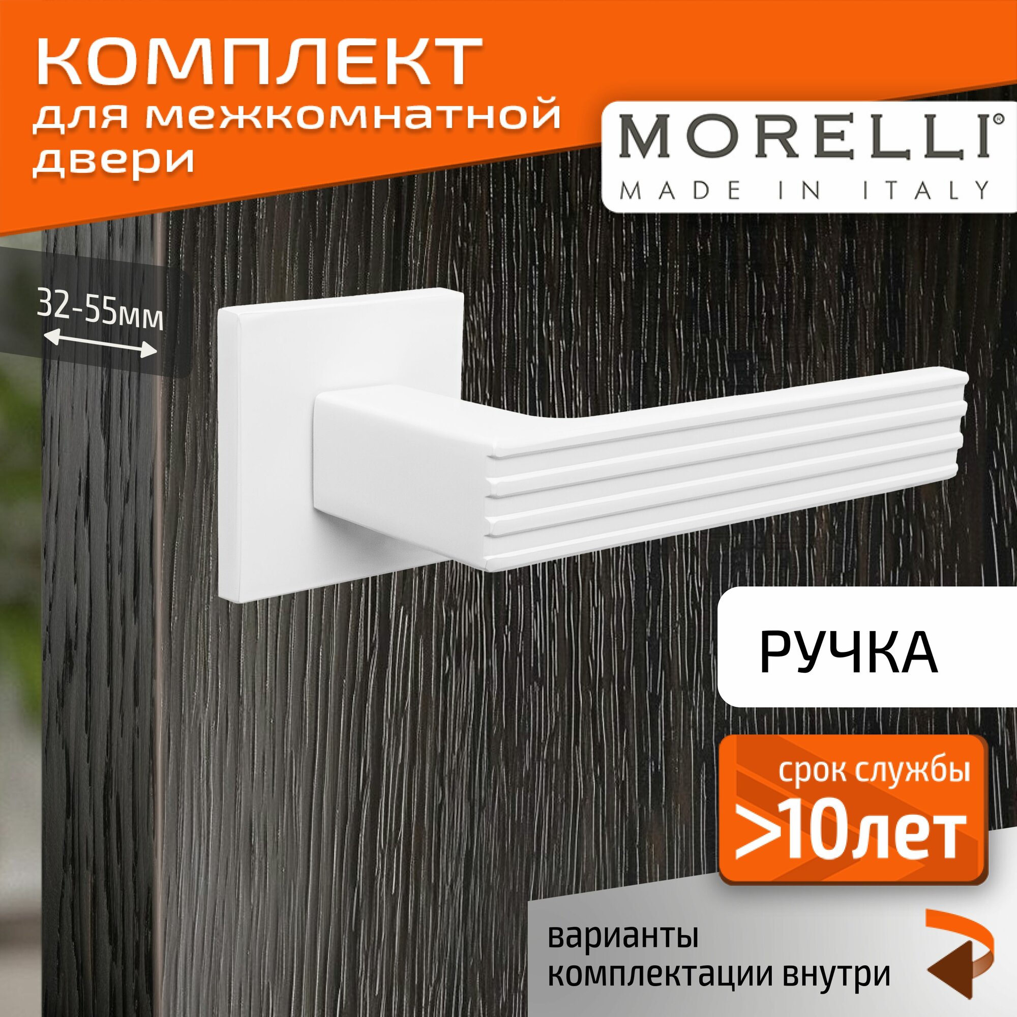 Комплект для межкомнатной двери Morelli / Дверная ручка MH 52 S6 W / белый матовый