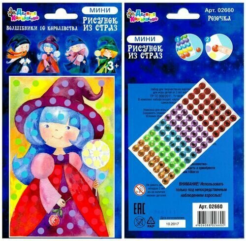 Аппликация "Рисунок из страз Волшебники 10 королевства Розочка", мини набор для детского творчества, комплект самоклеящиеся стразы + картинка основа