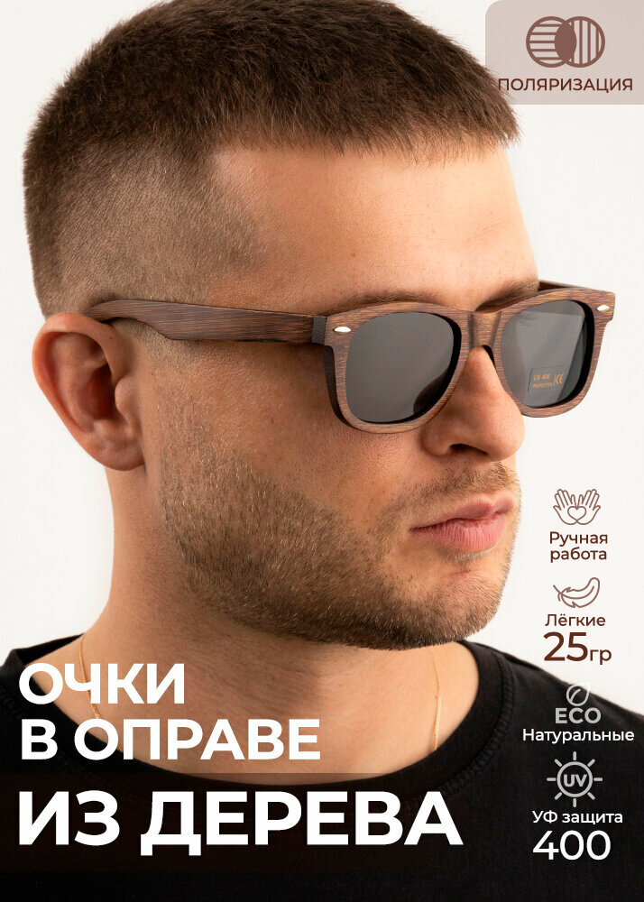 Солнцезащитные очки