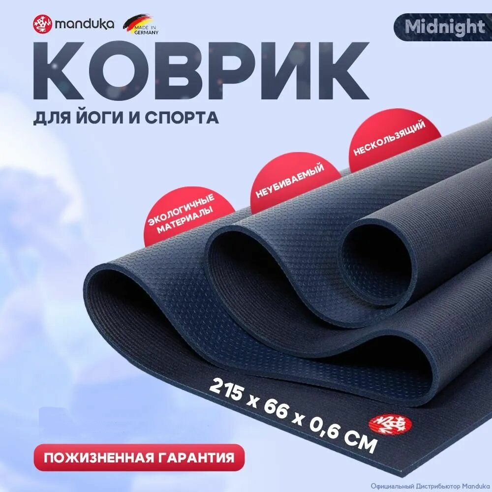 Коврик для йоги и фитнеса из ПВХ Manduka The PRO Mat Long 215*66*0,6 см - Midnight