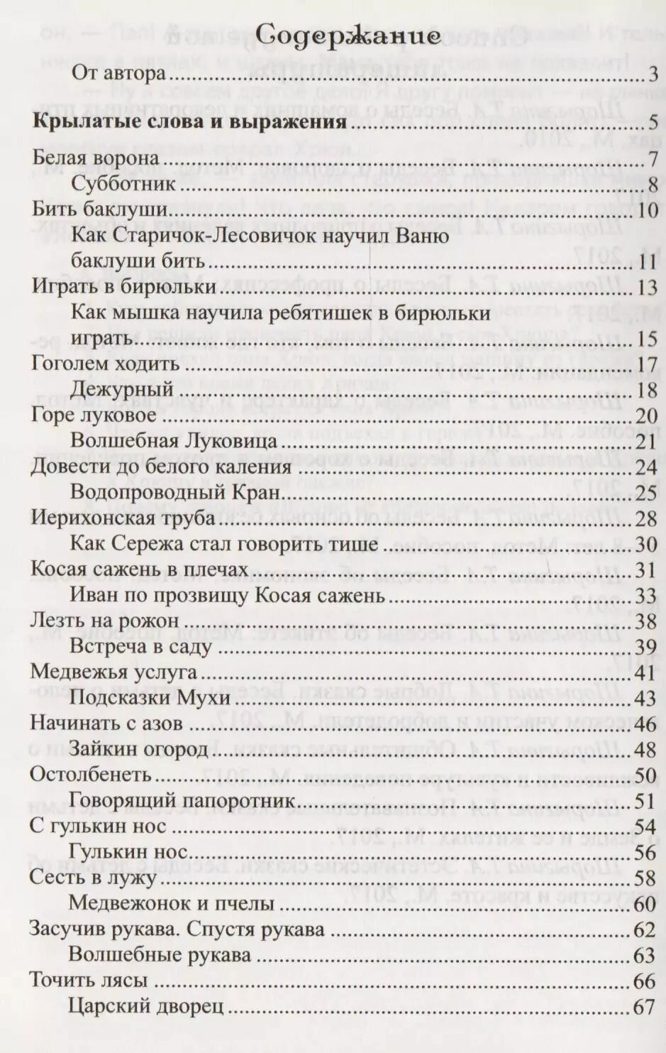 Мудрые сказки. Беседы с детьми о пословицах и крылатых выражениях. ФГОС до