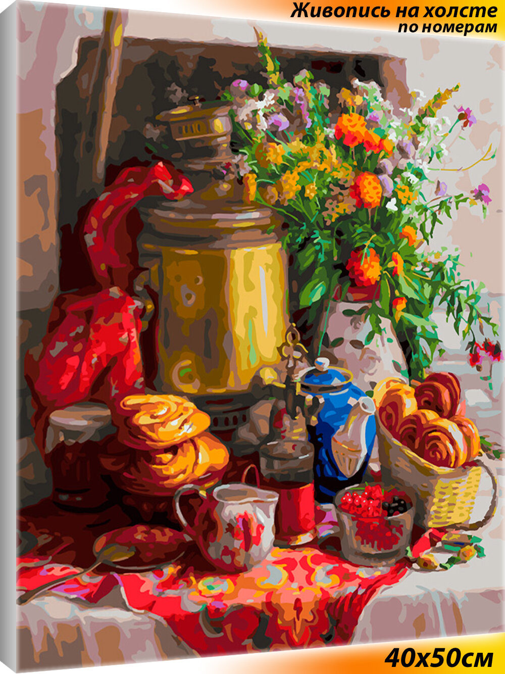 Картина по номерам на холсте Белоснежка "У самовара" / Живопись 40х50 см.