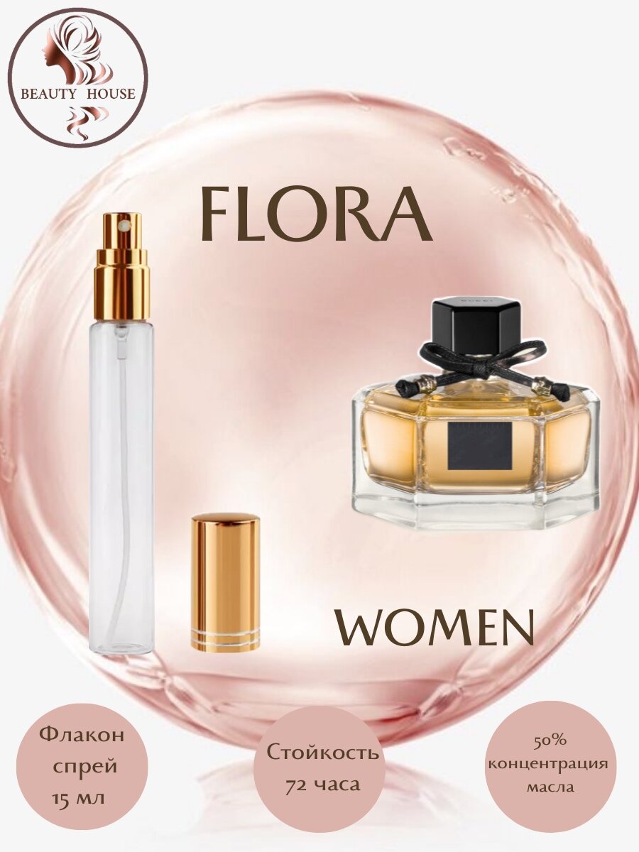 Духи масляные Flora масло спрей 15 мл женские, цветочный аромат