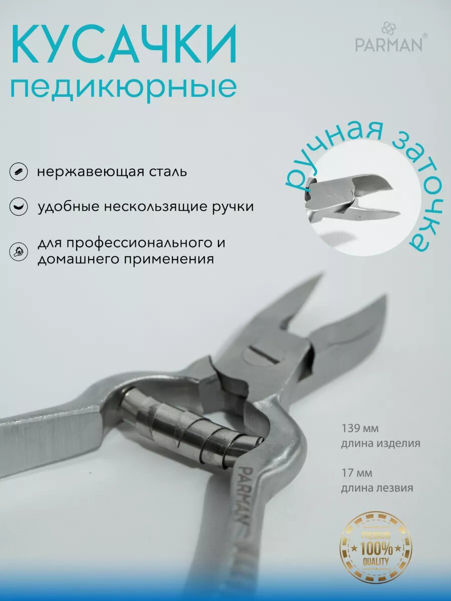 Кусачки педикюрные "Кардинал