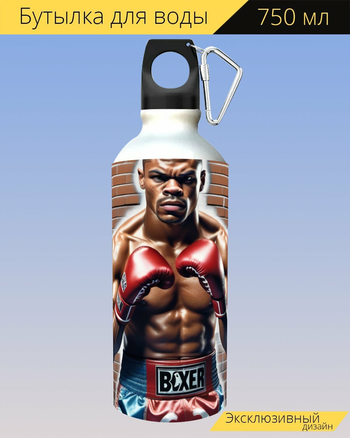 Бутылка фляга для воды спортсменам "Бокс, перчатки, стена, спорт, граффити" 750 мл. с карабином и принтом