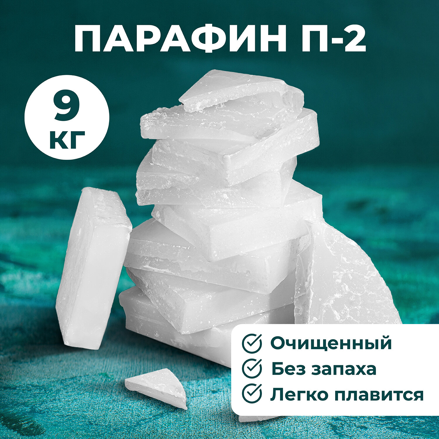 Парафин для изготовления свечей El Casa 9кг, 2шт, белый, без аромата