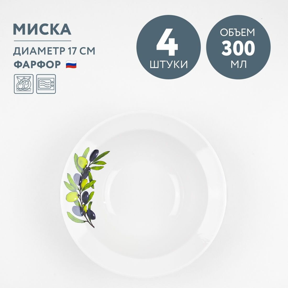 Набор из 4 мисок для супа 300 мл Дулевский фарфоровый завод Оливки