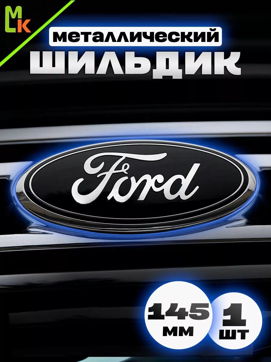 Наклейка MkAuto Шильдик на авто "Ford" , на клеевой основе 1шт