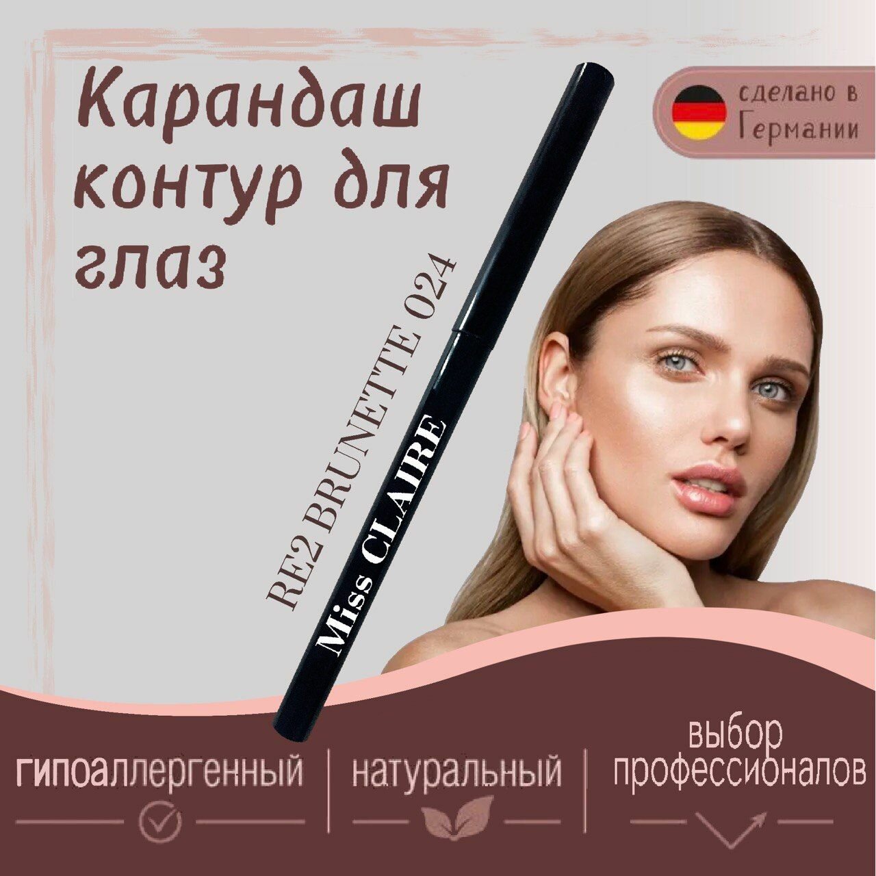 Карандаш для глаз