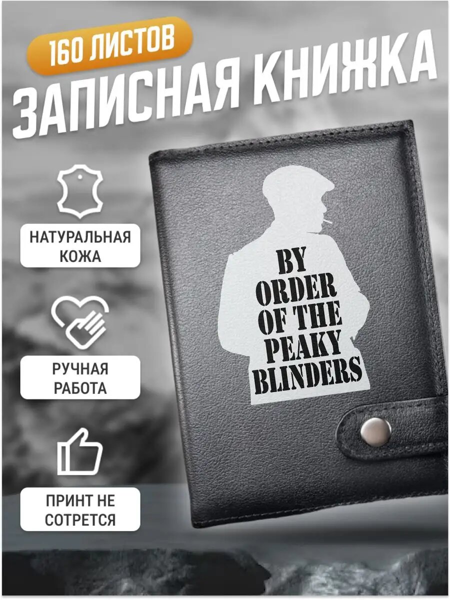 Записная книжка А6 маленькая кожаная Острые козырьки