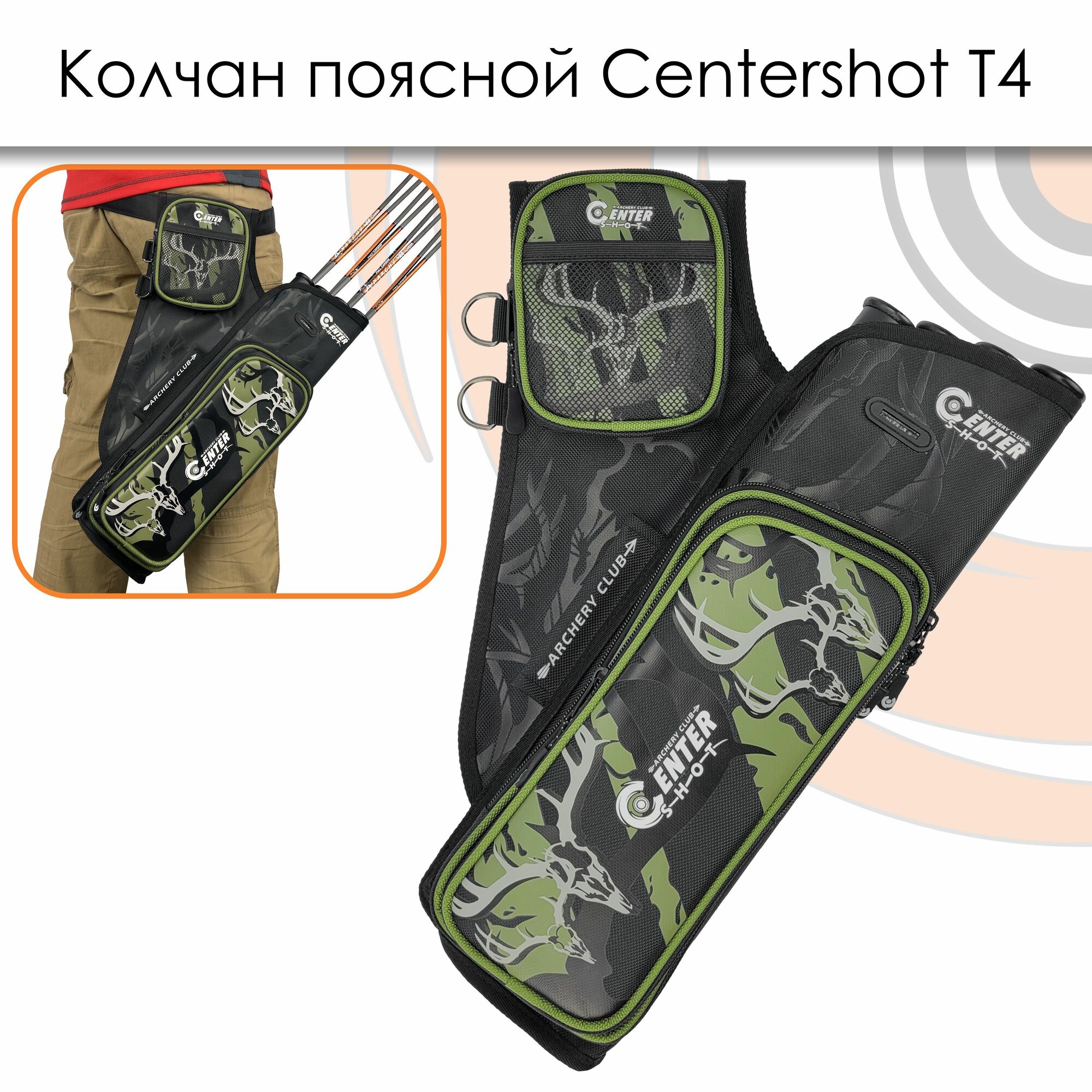Колчан поясной Centershot T4 черный