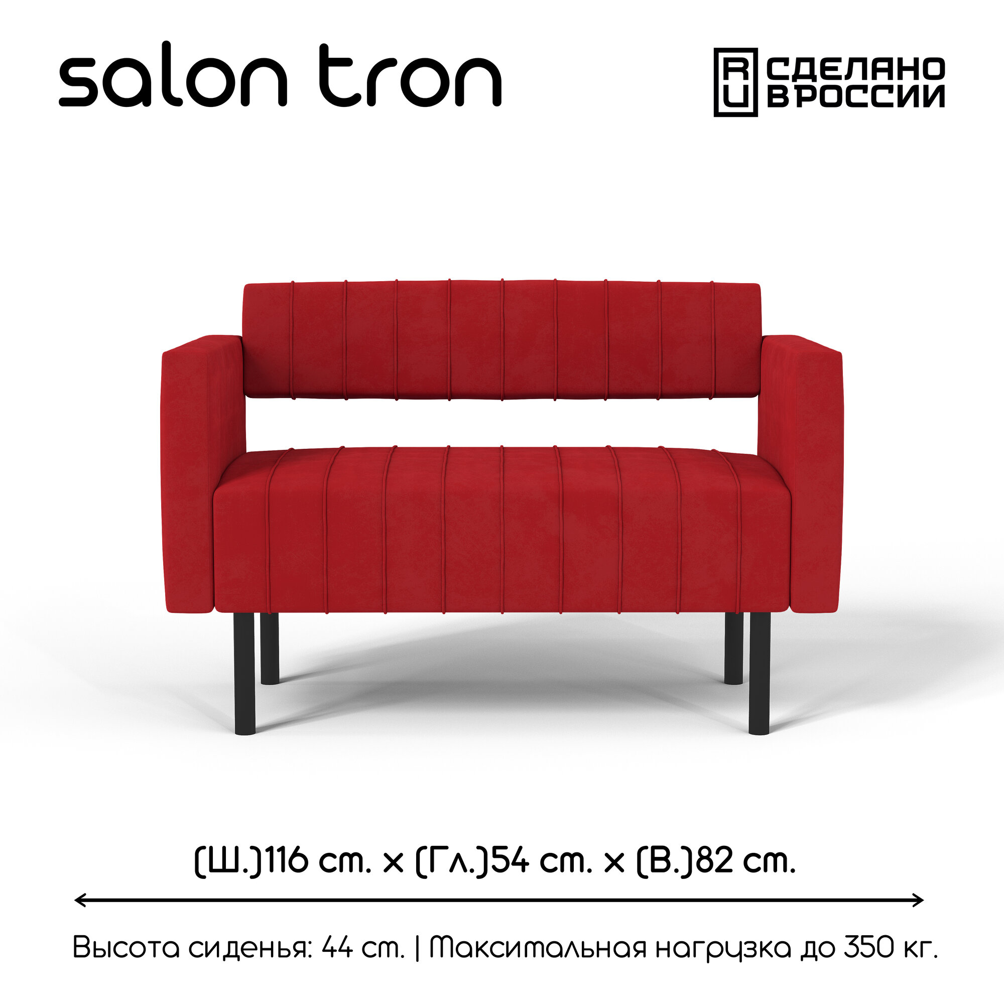 Диван SALON TRON "RAIN", прямой, 116 х 54 х 82 см велюр красный