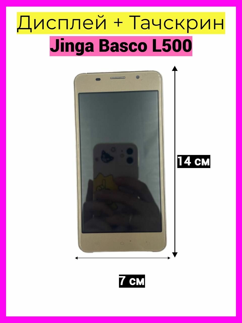 Дисплей LCD + Тачскрин TP Jinga Basco L500 Золотой