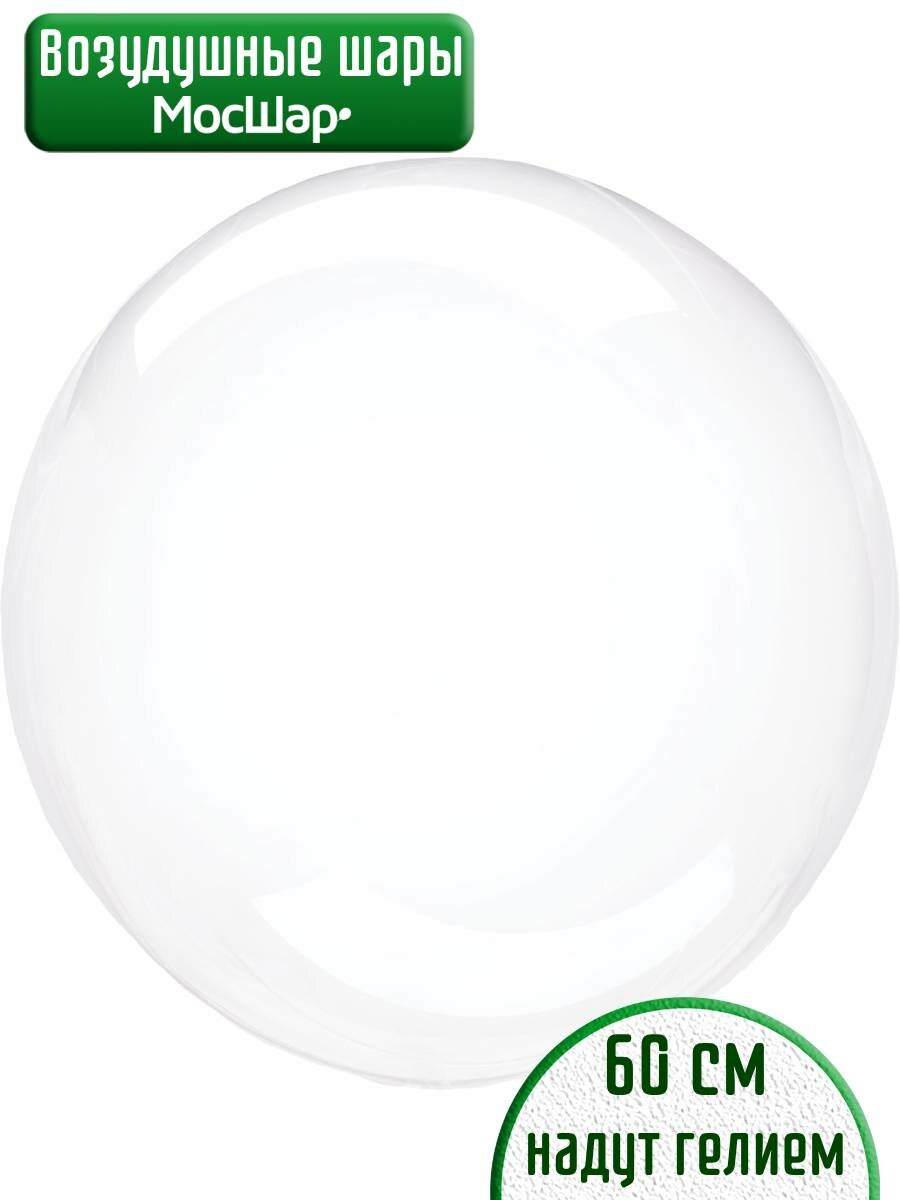 Воздушный шар с гелием, шар баблс 60 см
