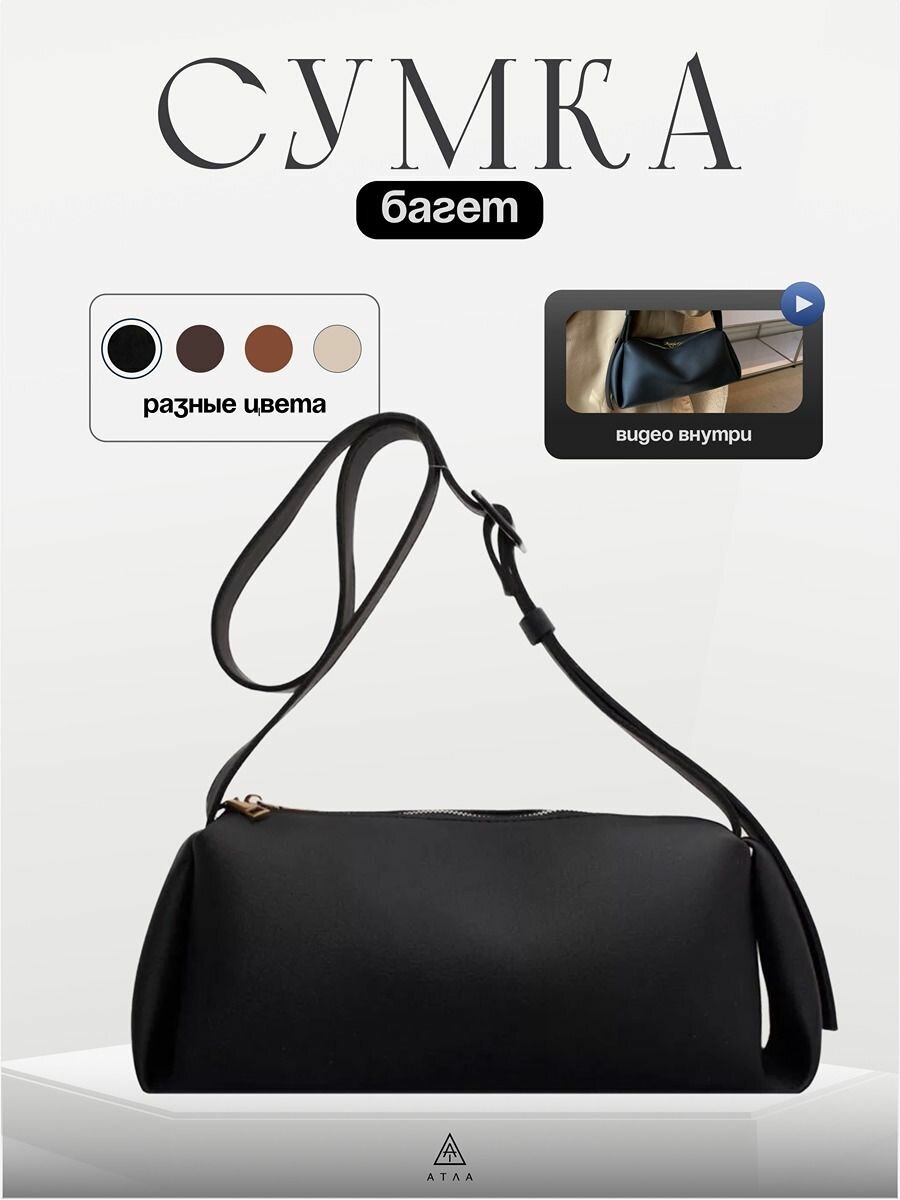 Сумка багет