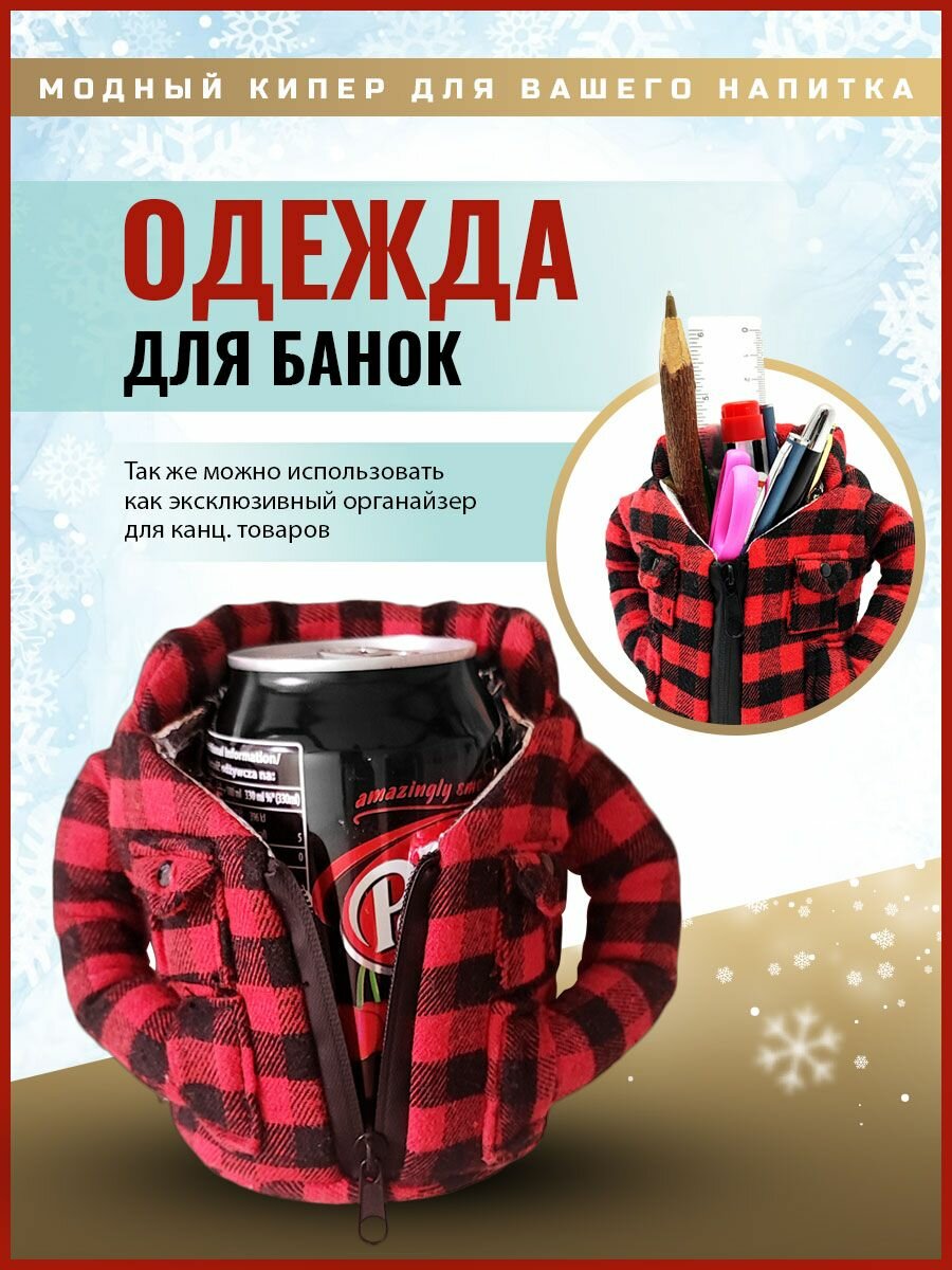 Одежда для банок