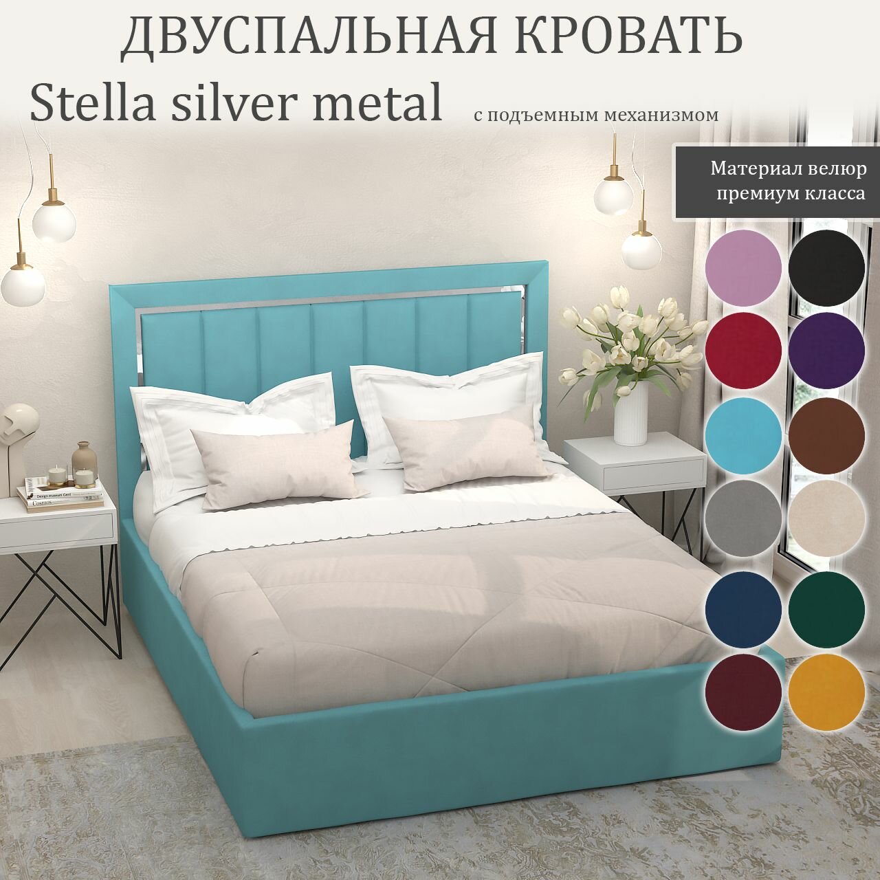 Кровать Stella Silver Metal с подъемным механизмом с размером спального места 160x200