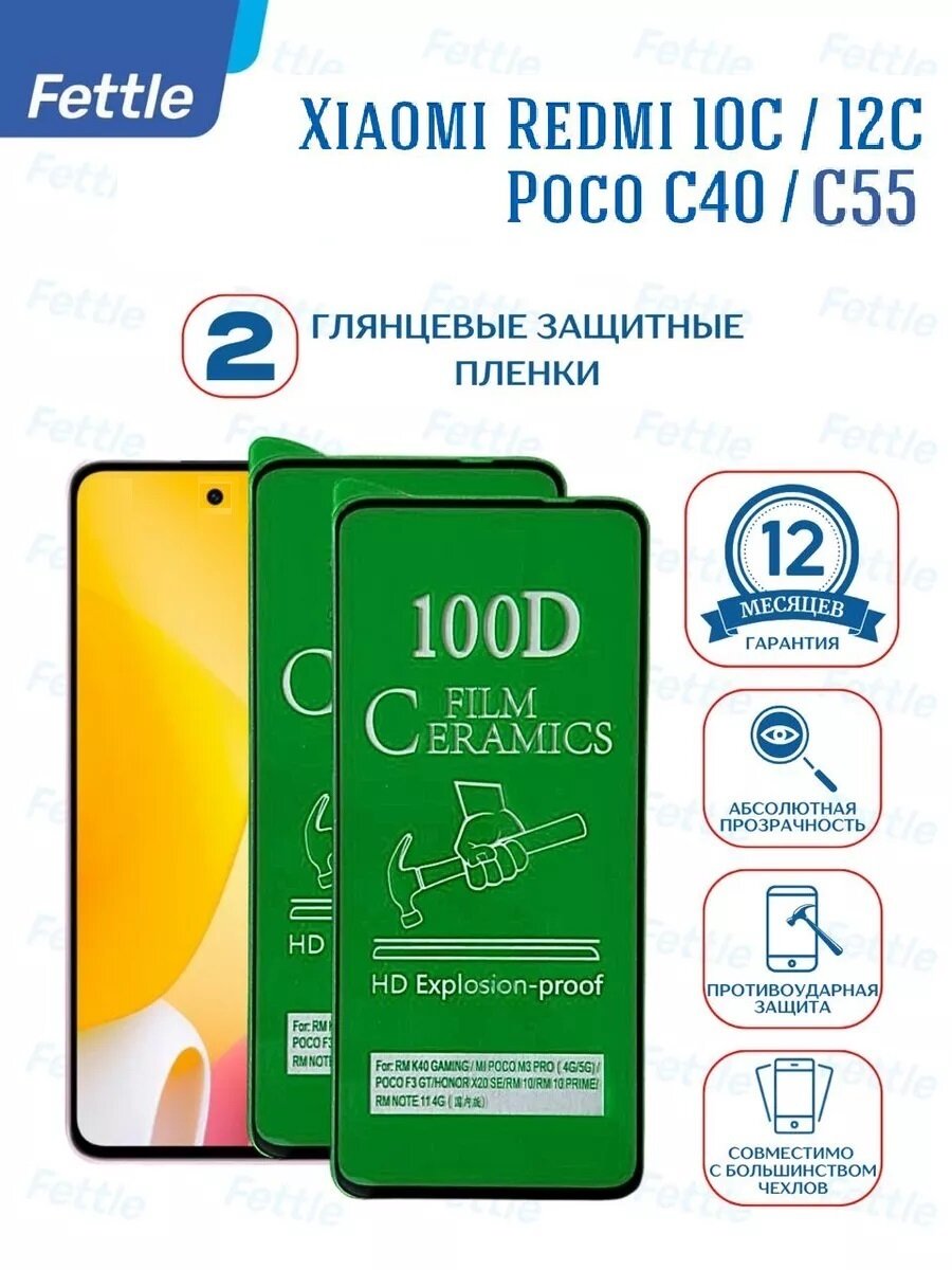 Комплект - 2 штуки. Противоударная защитная пленка для Xiaomi Redmi 10C - Redmi 12C - Poco C40 - Poco C55