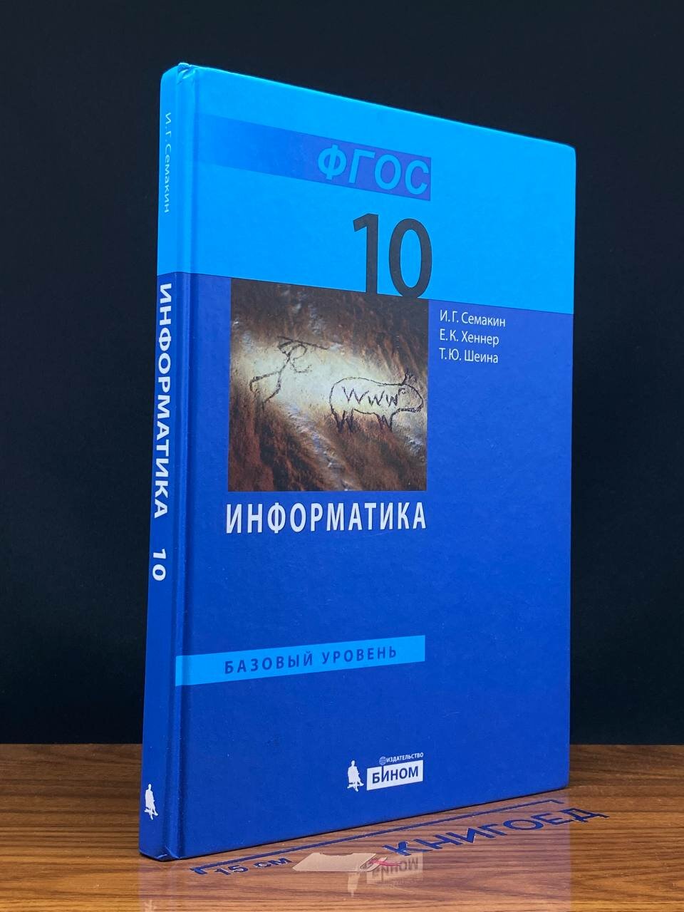 Книга. (Штамп) Информатика. 10 класс 2017 (2041345976405)