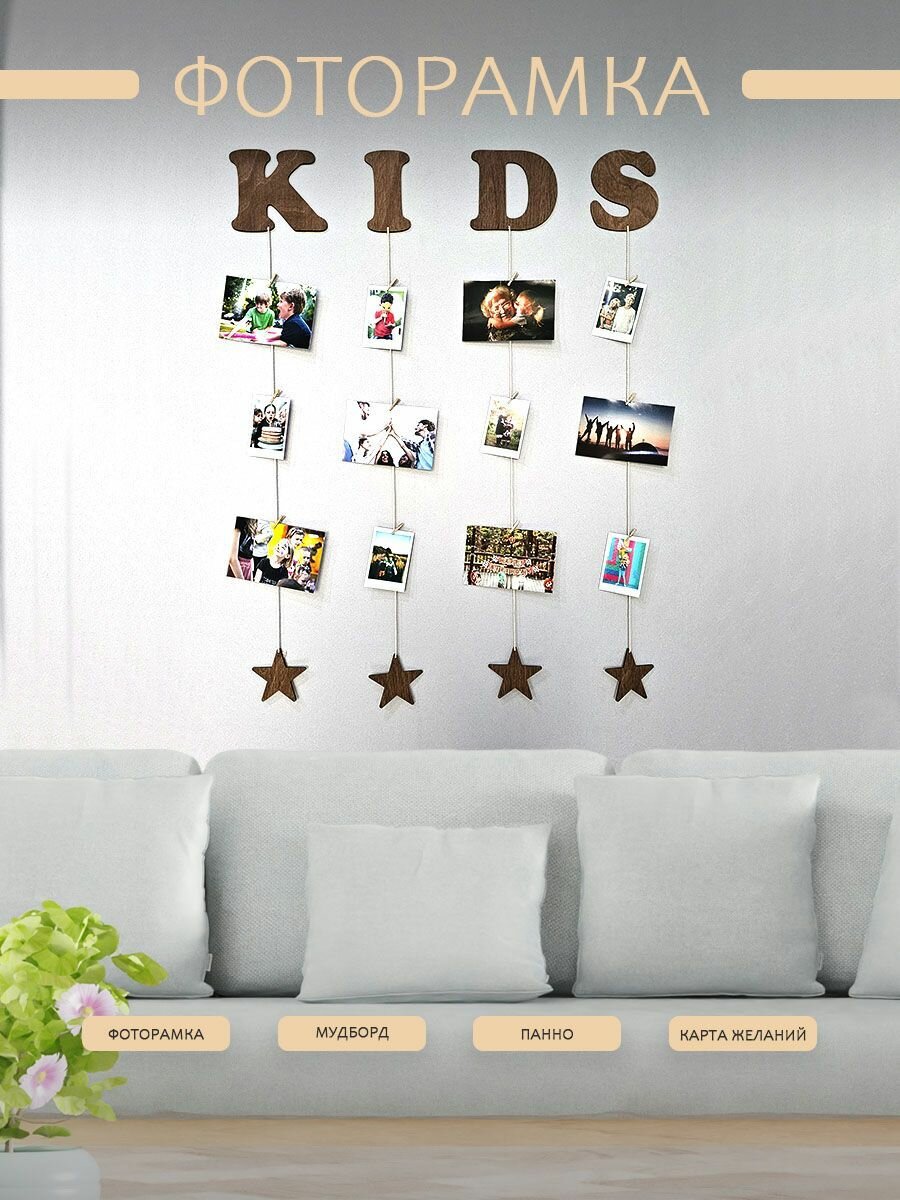 Декоративная фоторамка-коллаж на стену с прищепками "Kids"