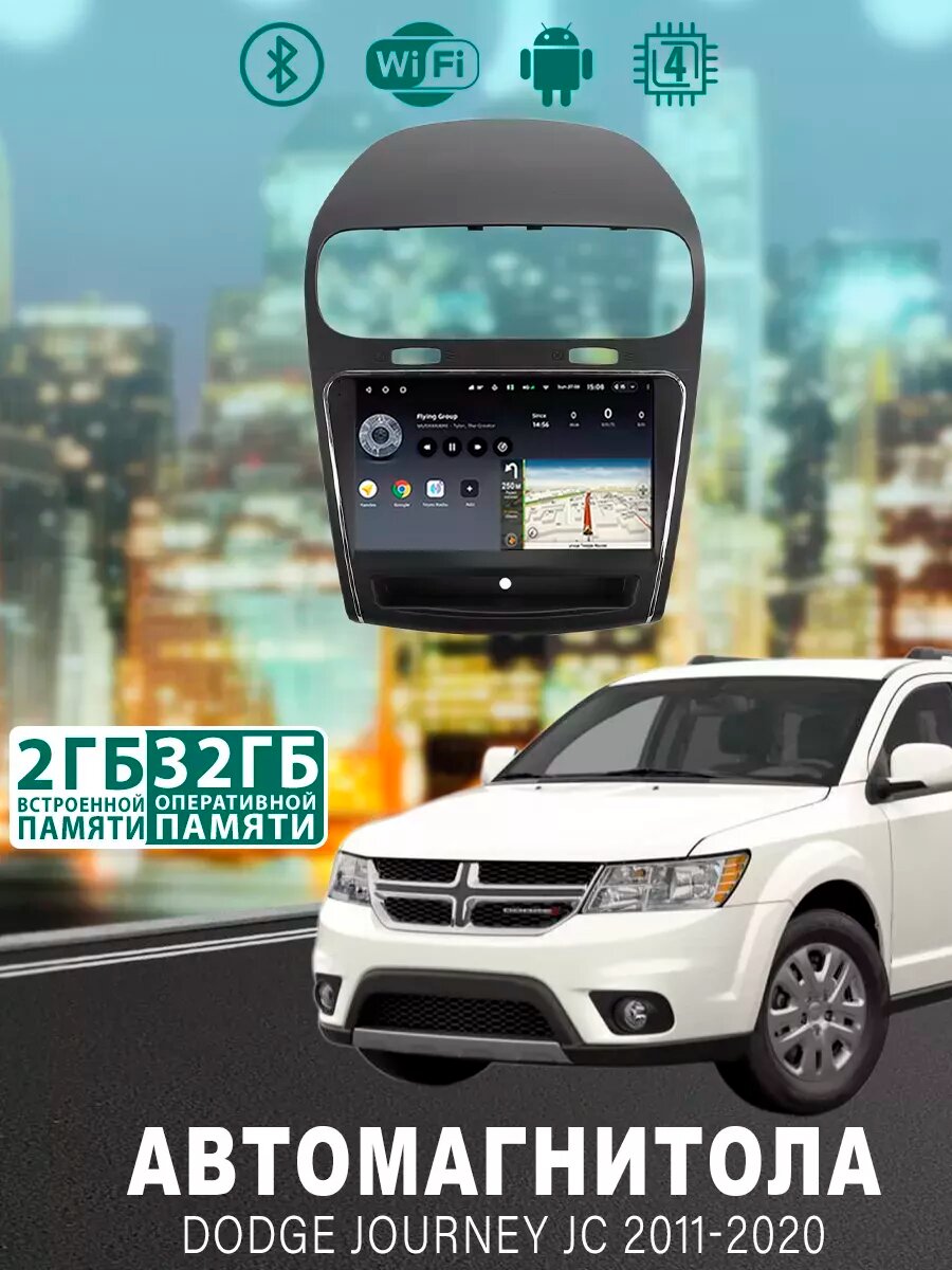 Магнитола для Dodge Journey JC рестайлинг 2011-2020 1+32ГБ Bluetooth, FM/AM, GPS