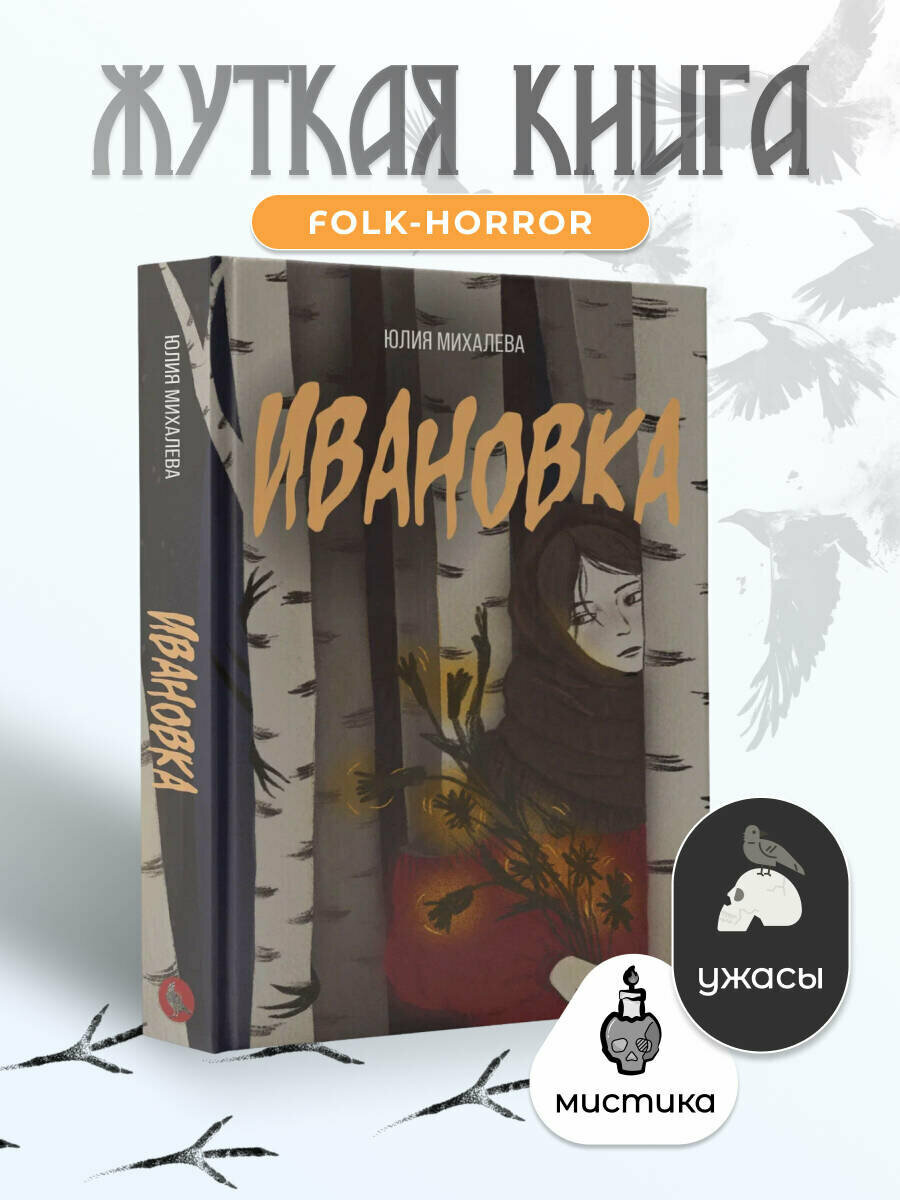 Ивановка Михалева Ю. С.