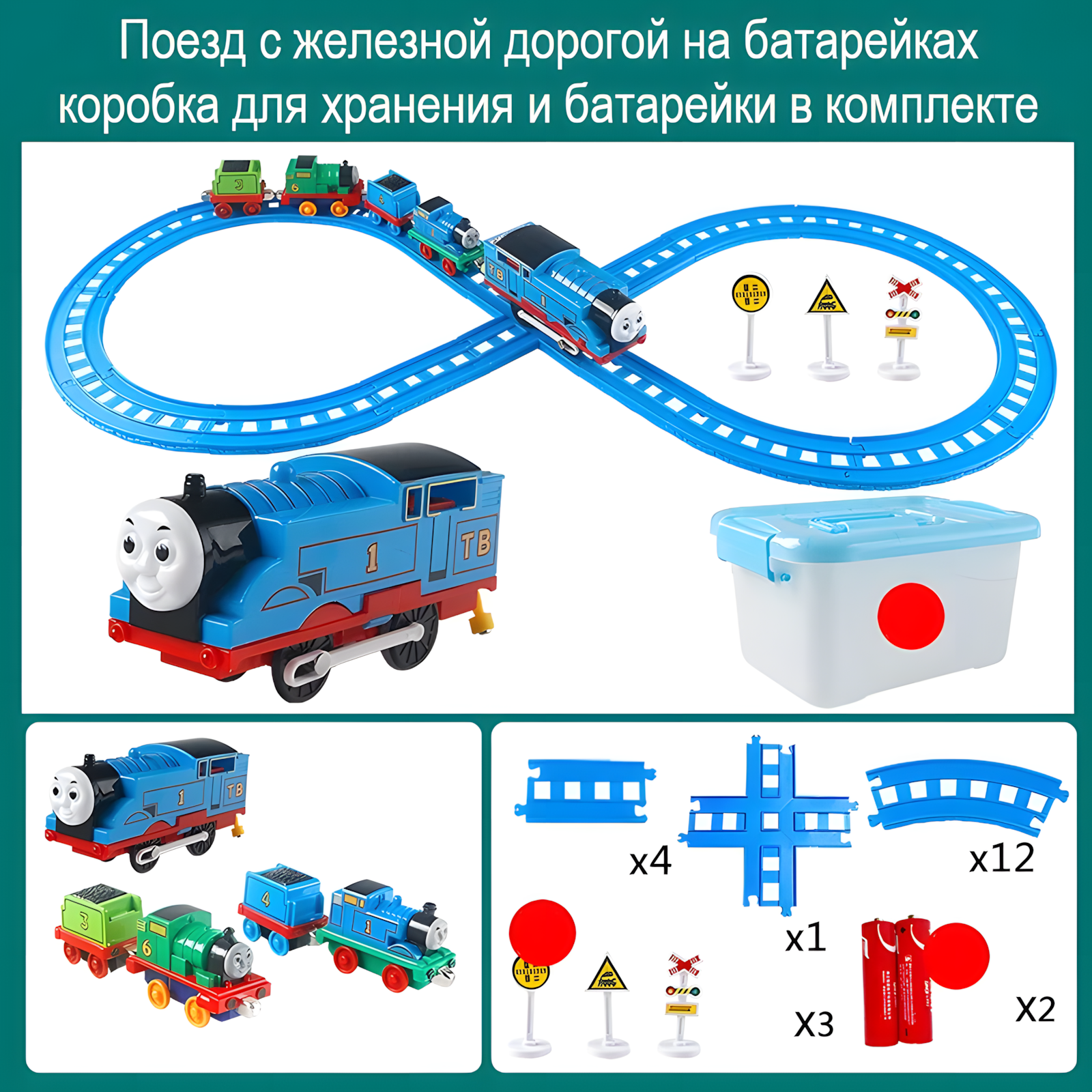 Игрушечный поезд с железной дорогой "Томас и его друзья", магнитное соединение, трек "Восьмерка"