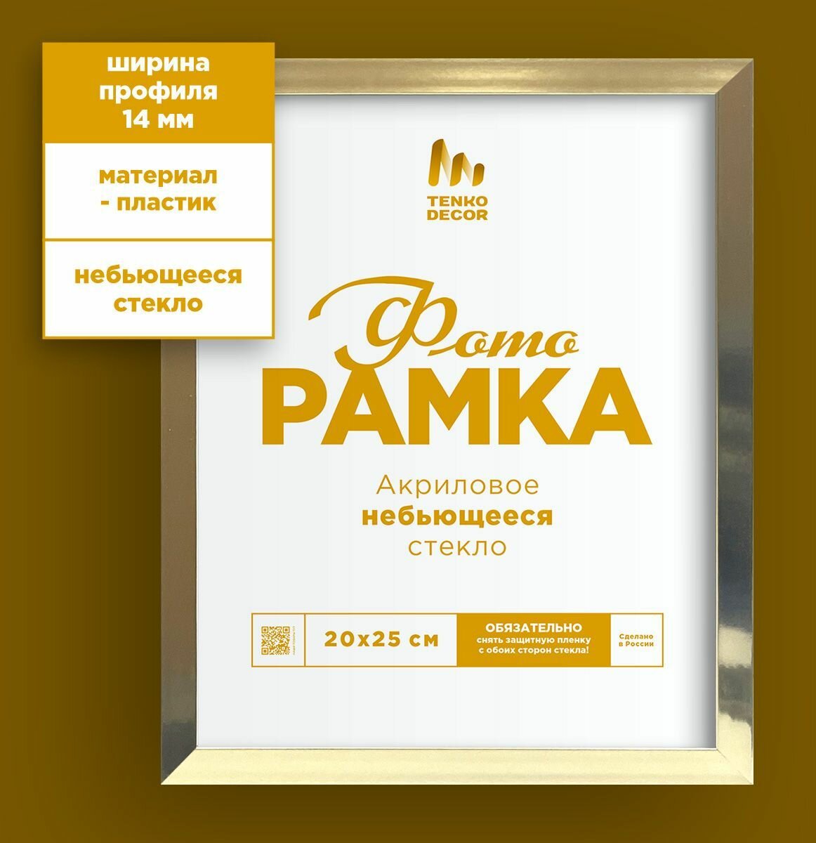 Фоторамки 20х25 золотая, 20 х 25 см, 1 шт. / Рамка для фото 20 х 25 см, фоторамки в детскую комнату, набор фоторамок на стену, квадратные фоторамки, большие фоторамки, фоторамки 20*25, рамка 20 на 25. Tenko Decor.