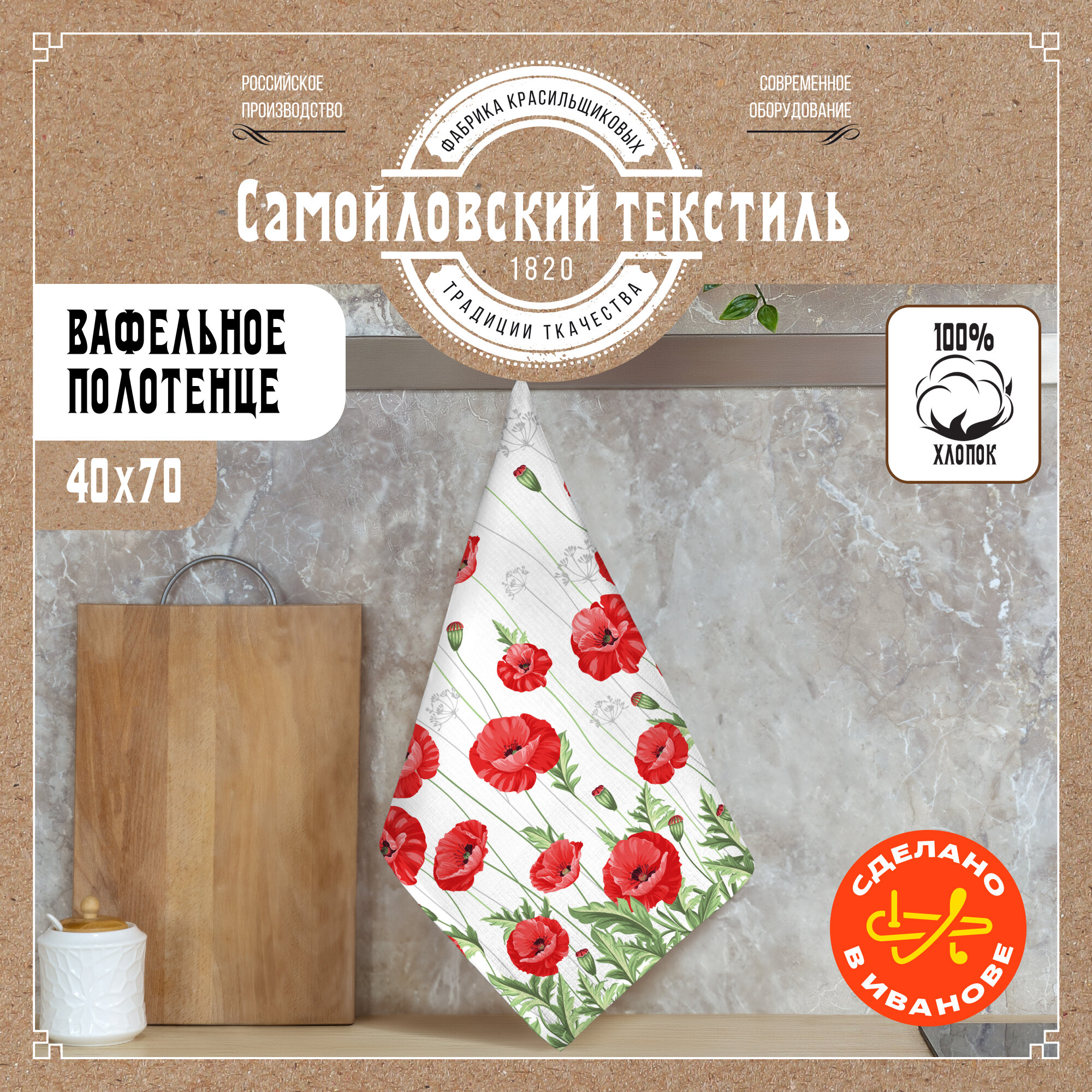 Полотенце кухонное вафельное 40х70 см Самойловский текстиль - 1 шт, хлопок 100%