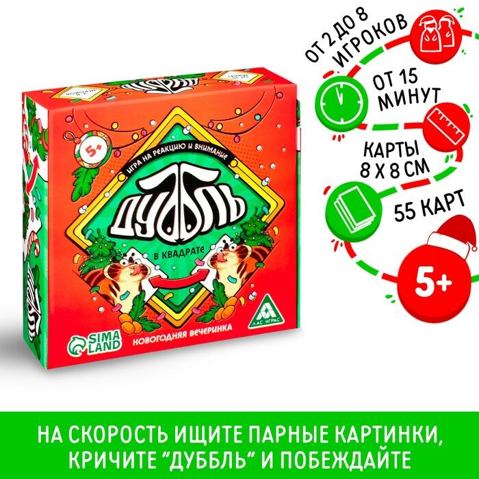 Игра на реакцию и внимание «Дуббль в квадрате. Новогодняя вечеринка», 55 карт, 5+, 6991259