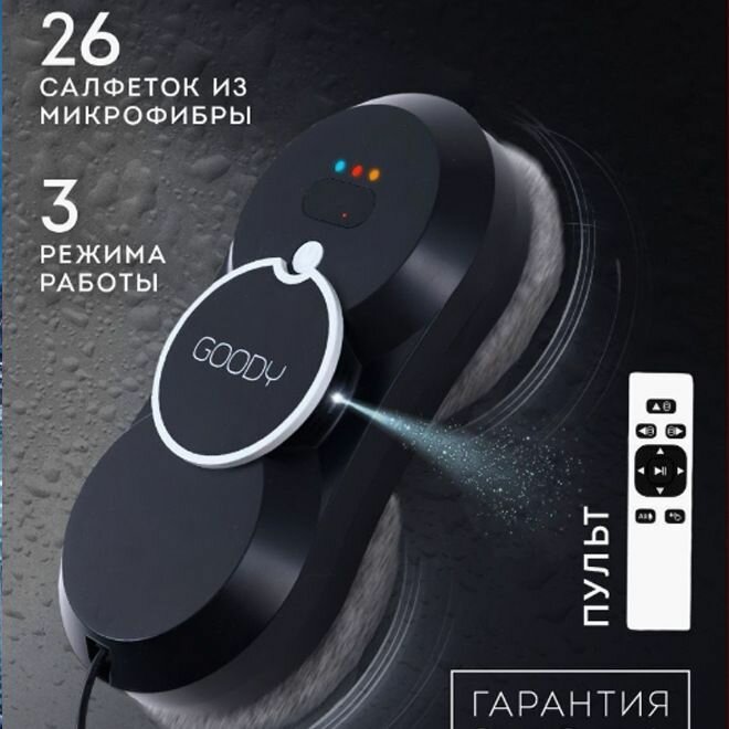 Автоматический робот для мытья окон с водяным распылением, умный бытовой многоэтажный двусторонний прибор для очистки стекол, 30 мл