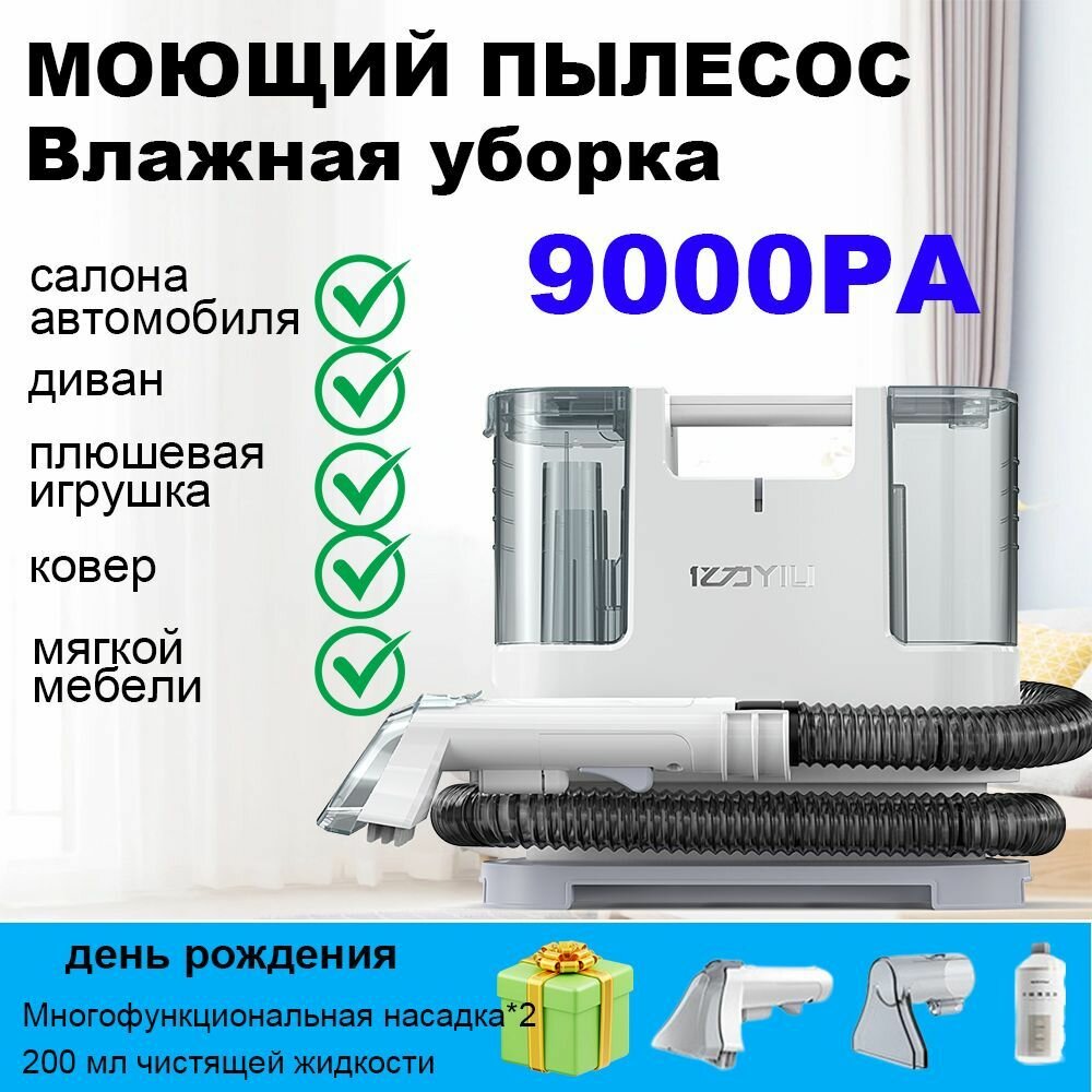 Моющий пылесос