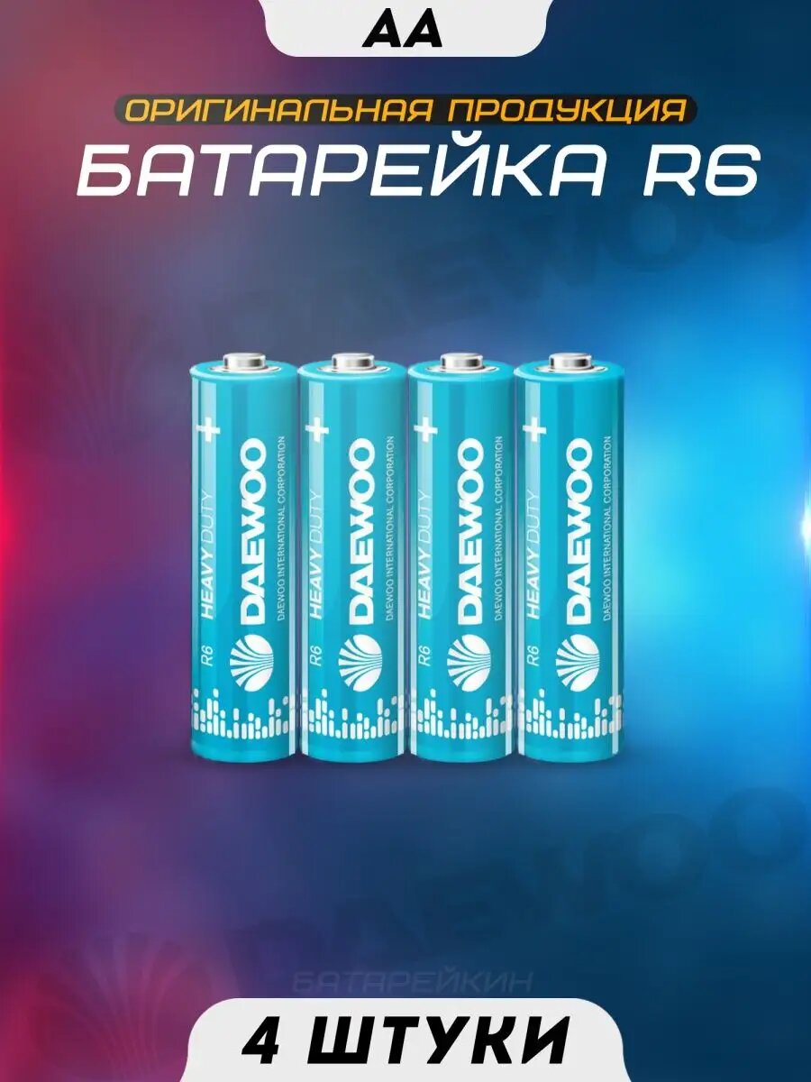 Солевые пальчиковые батарейки r6