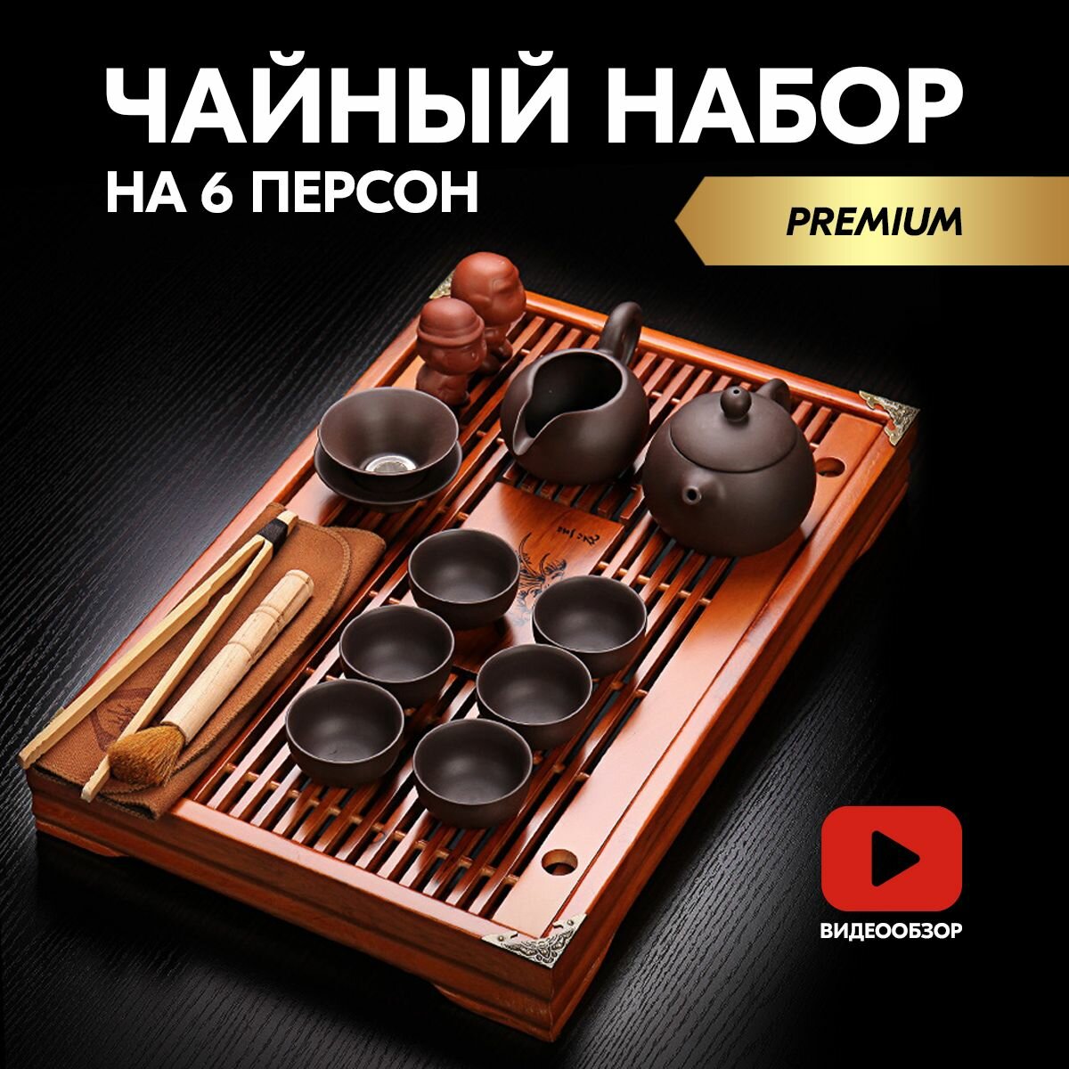Керамический набор для чайной церемонии на 6 персон-Красивый, чайный