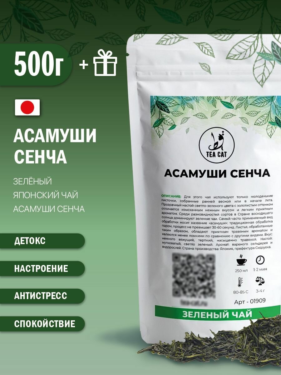 Зеленый японский чай Асамуши сенча, 500г