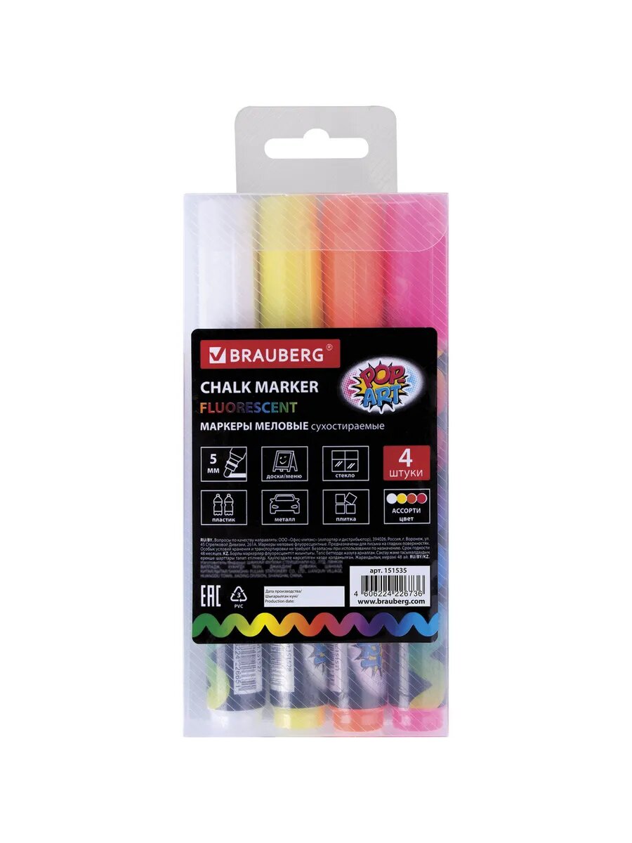 Маркеры меловые, Набор 4 цвета, 5 мм, стираемые