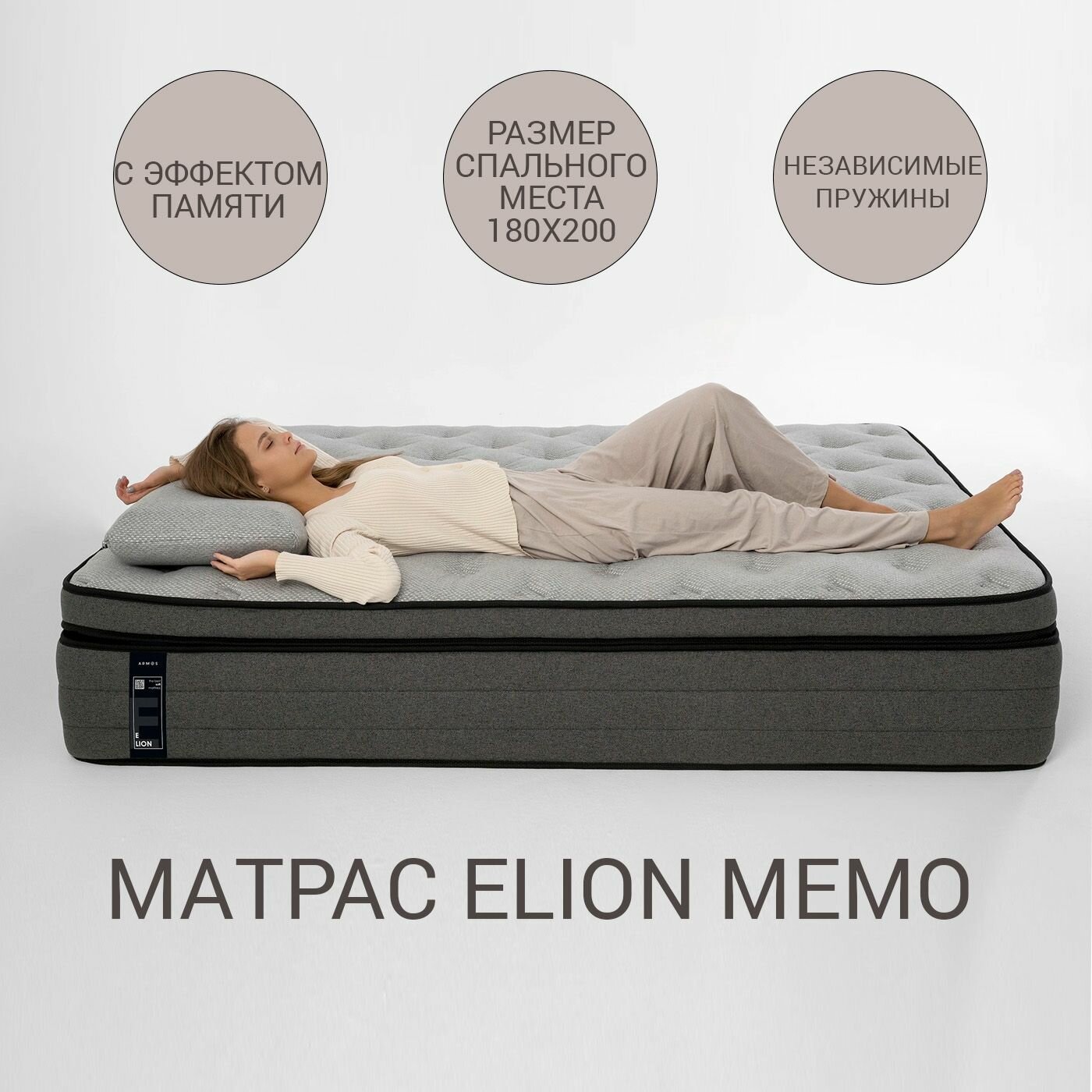 Матрас Ортопедический ARMOS Elion Memo 180х200, Независимые пружины, 37см