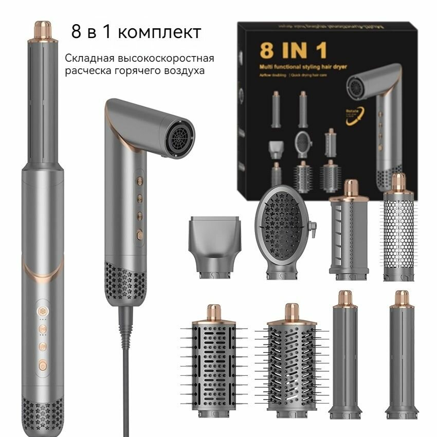 Фен-стайлер для волос 8 в 1