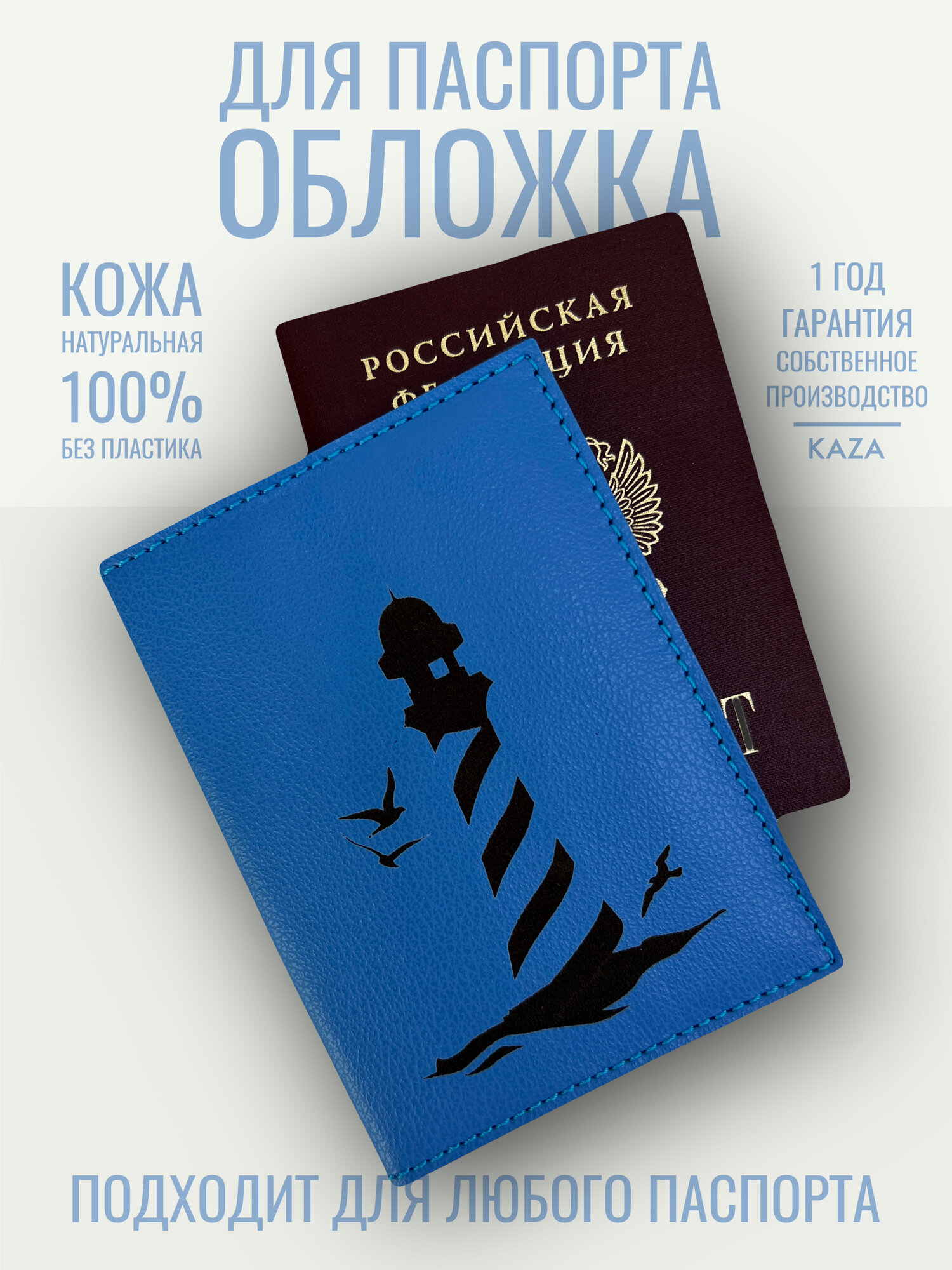 Обложка для паспорта