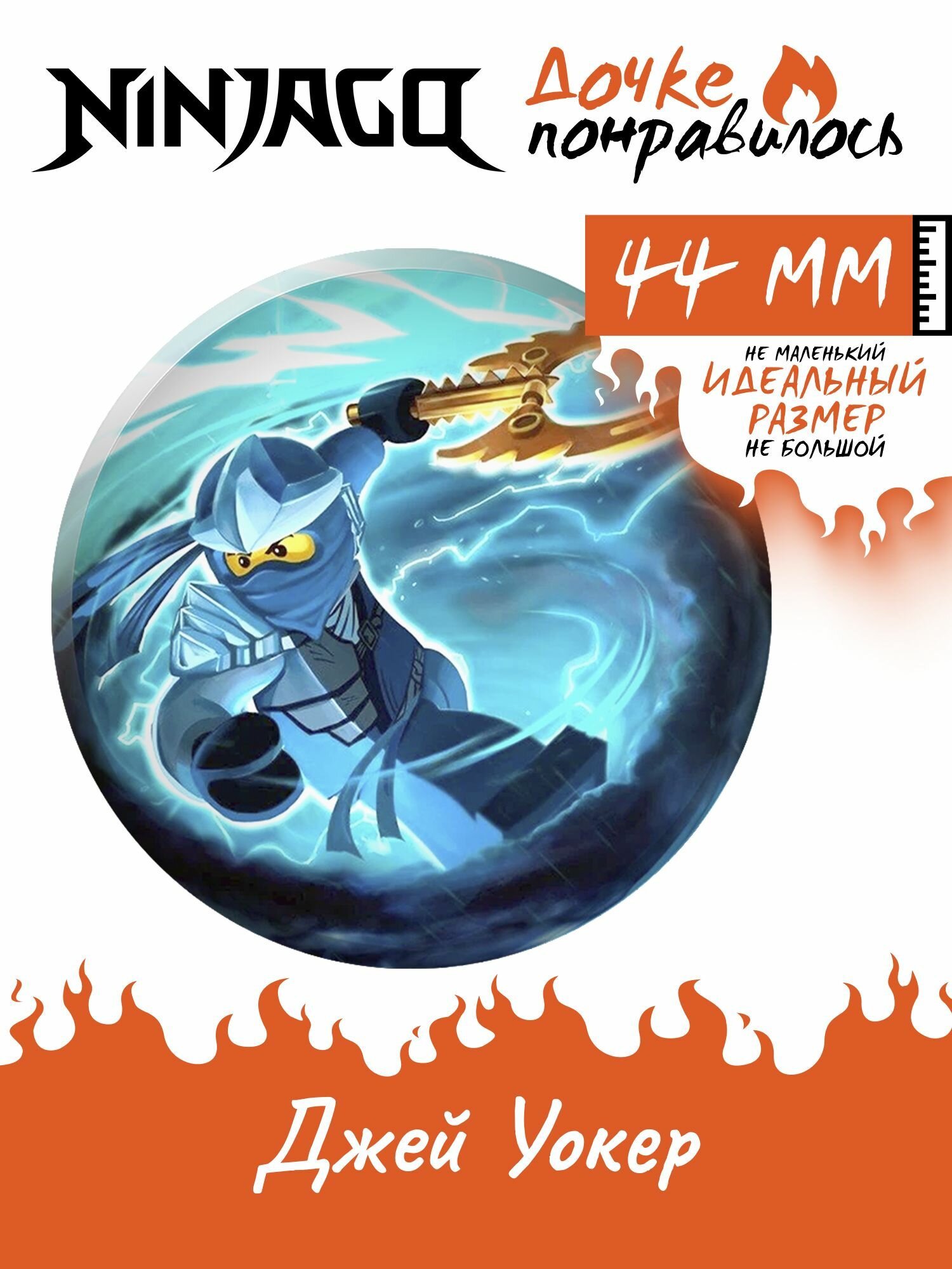 Значок на рюкзак lego Ninjago