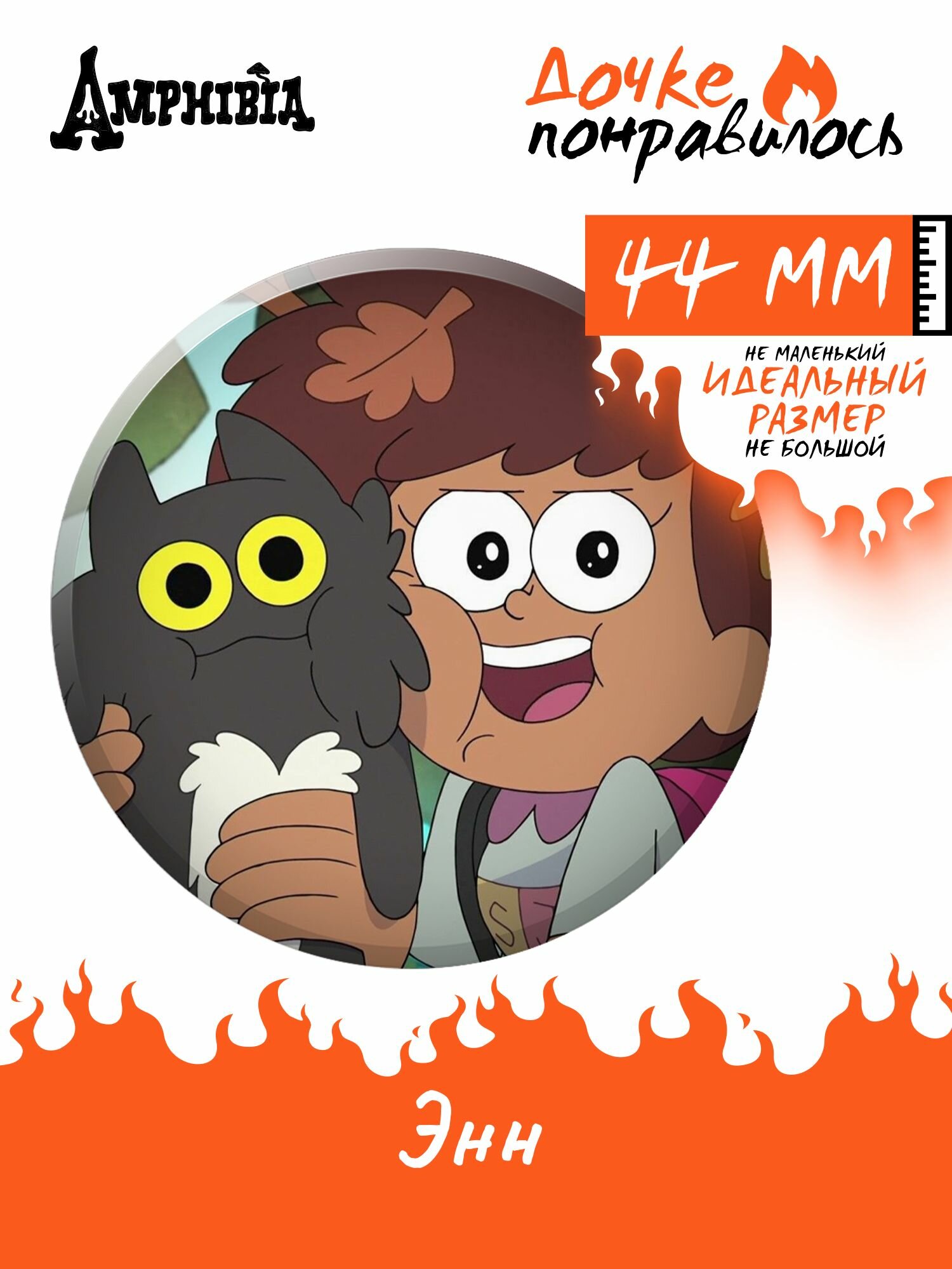 Значок на рюкзак мультфильм Амфибия