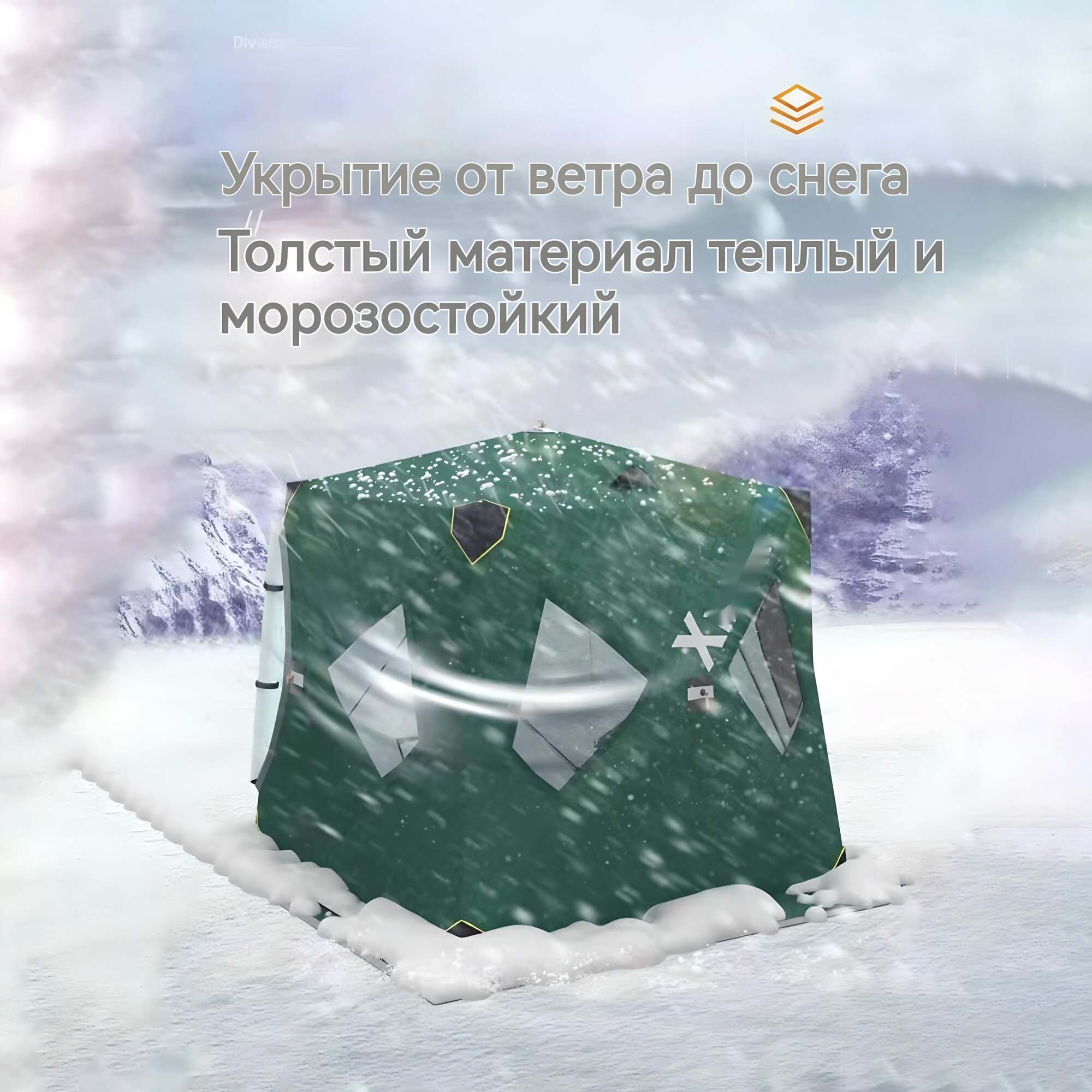 Зимняя палатка