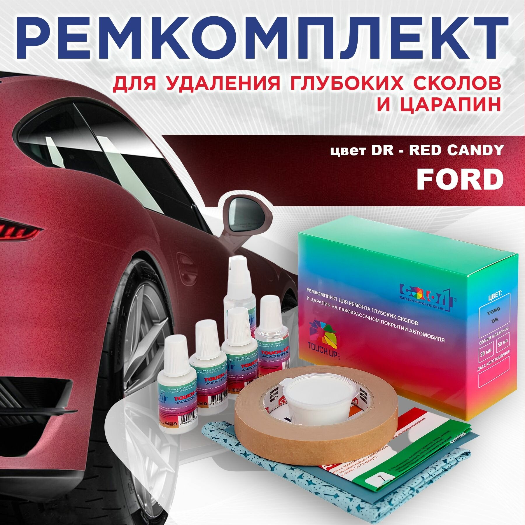 Ремкомплект для ремонта глубоких сколов и царапин COLOR1 для FORD - RED CANDY, цвет DR