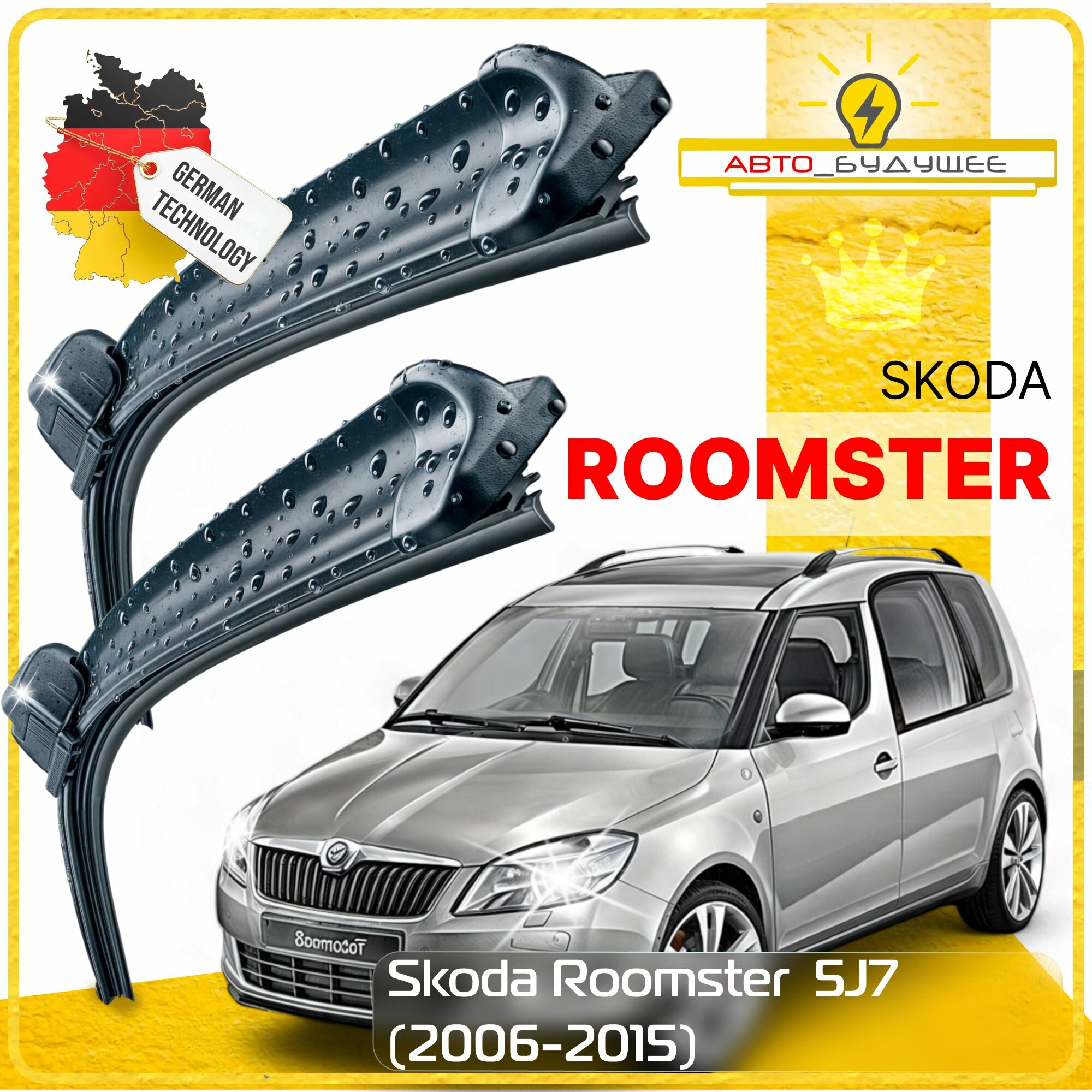 Дворники Skoda Roomster Шкода Румстер 5J7 2006 2007 2008 2009 2010 2011 2012 2013 2014 2015 Щетки стеклоочистителя бескаркасные / Push Button 19mm 530-530