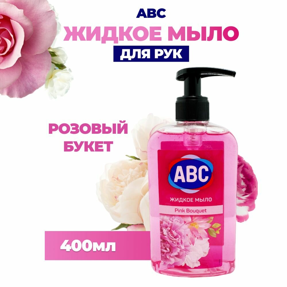 Туалетное мыло жидкое ABC Розовый букет 400 мл