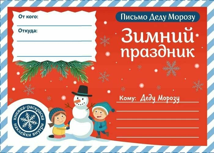 Книга Феникс Письмо Деду Морозу. Зимний праздник, 2024
