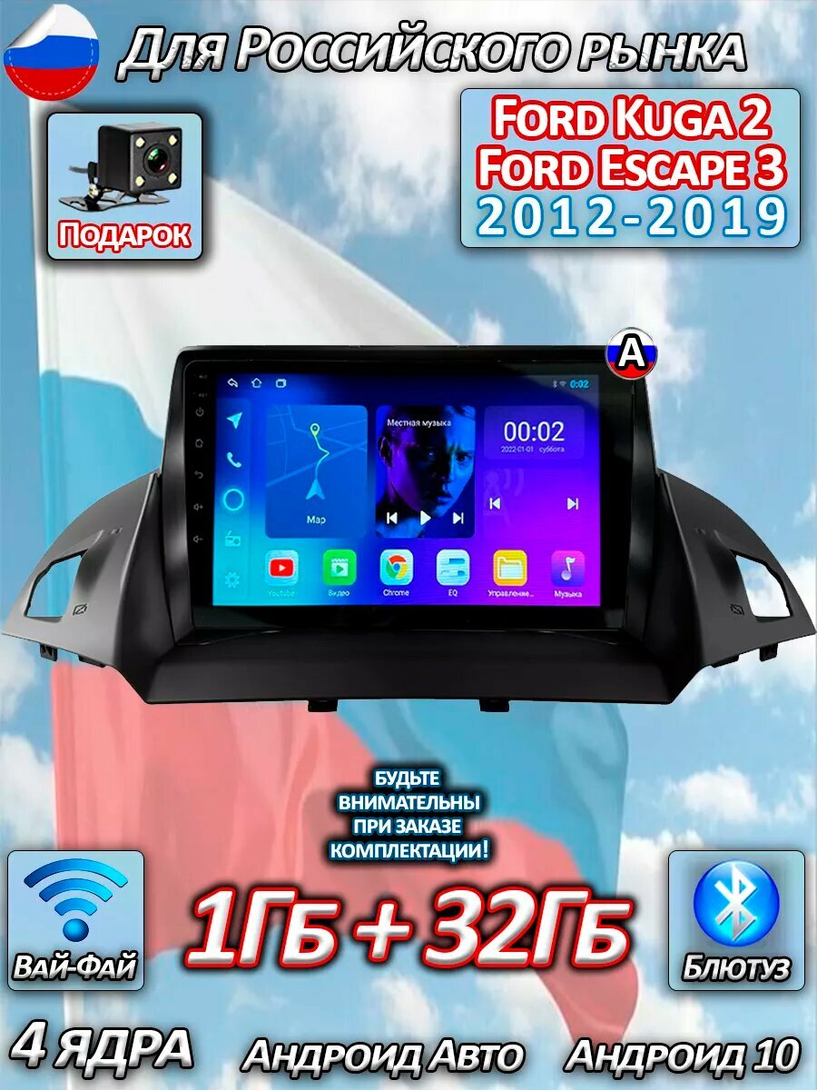 Магнитола ProMusic Lite для Ford Kuga 2 2012-2019 1/32Gb, Bluetooth, FM/AM, GPS