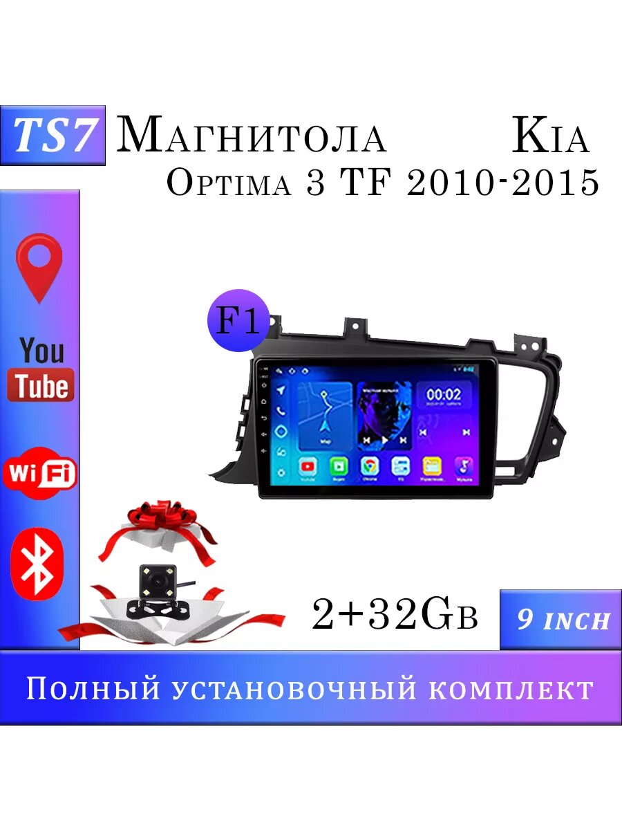 Магнитола Kia Optima 3 TF 2010-2015 2/32Gb, Bluetooth, FM/AM, GPS